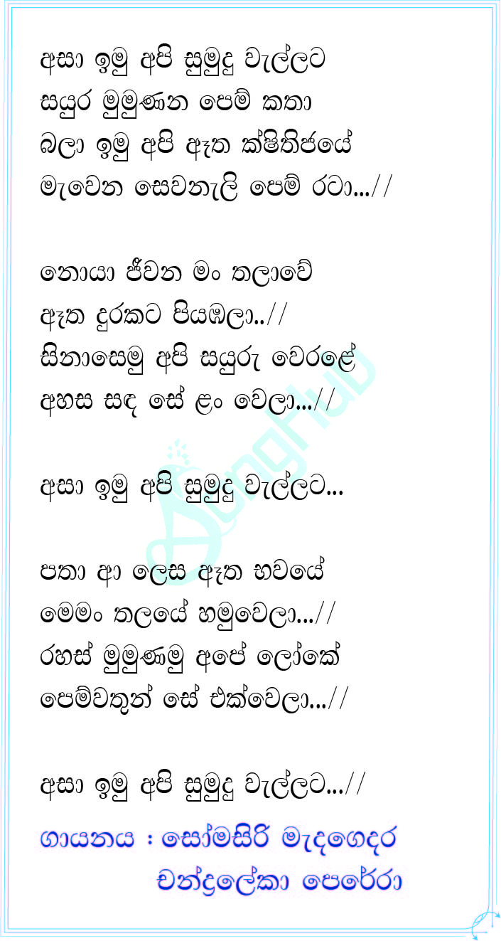 Asa Imu Api Sumudu Wallata (Remix) Song Sinhala Lyrics