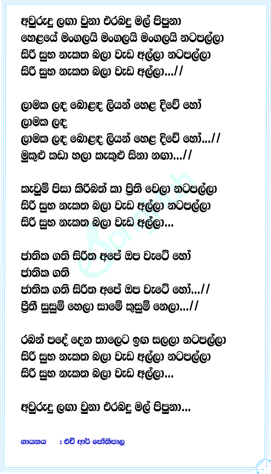 Awurudu Langa Una Song Sinhala Lyrics