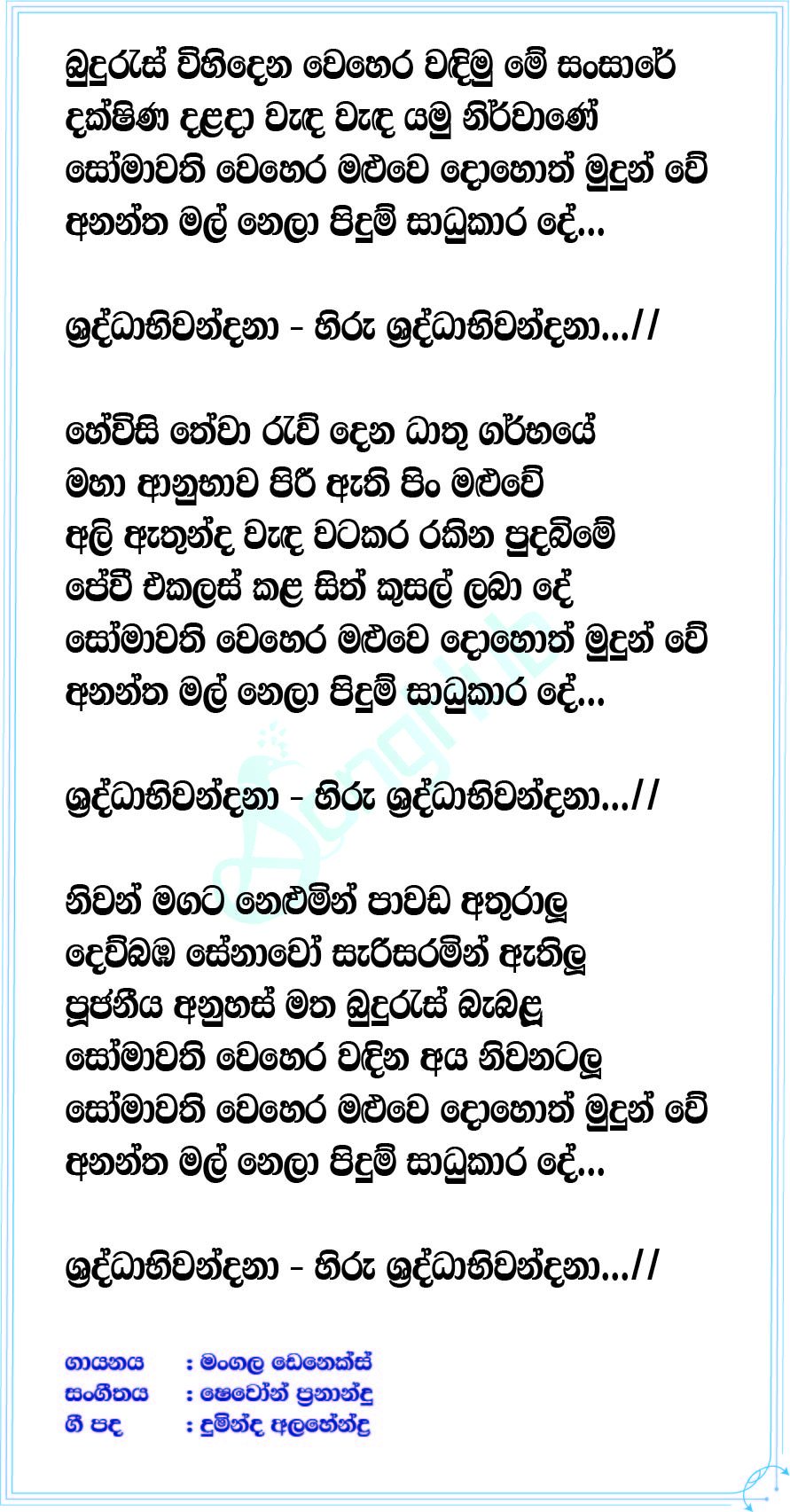 Buduras Vihiden Vehera (Hiru Shraddhabhiwandana) Song Sinhala Lyrics