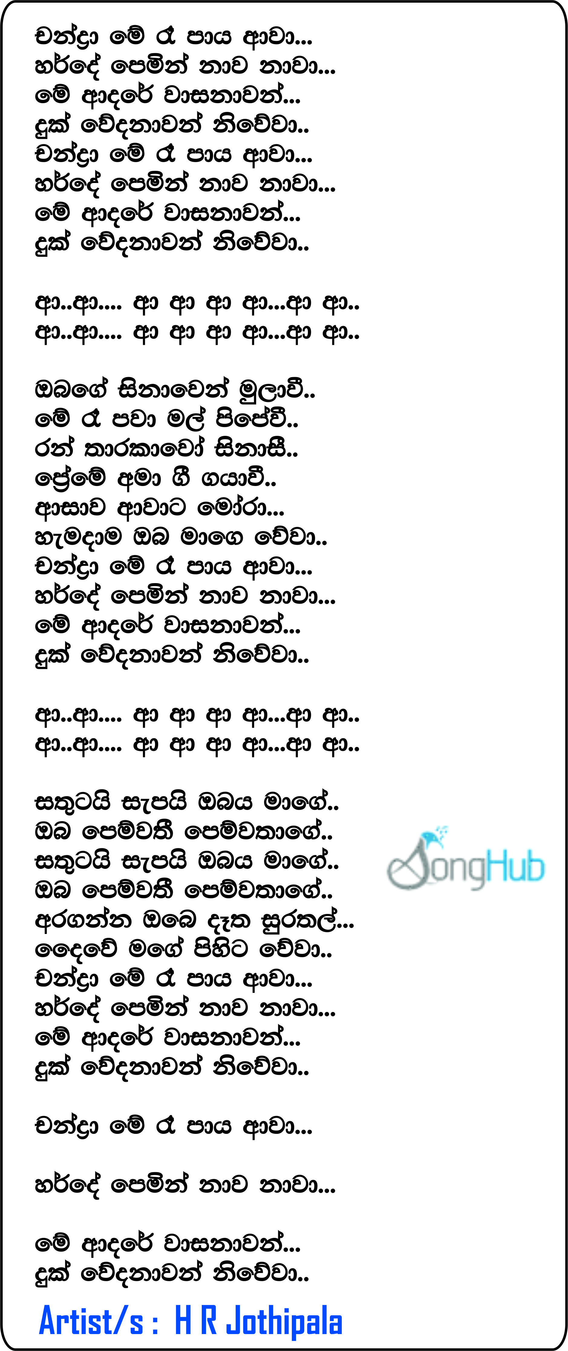 Chandra Me Ra Paya Awa (Sindu Kamare) Song Sinhala Lyrics