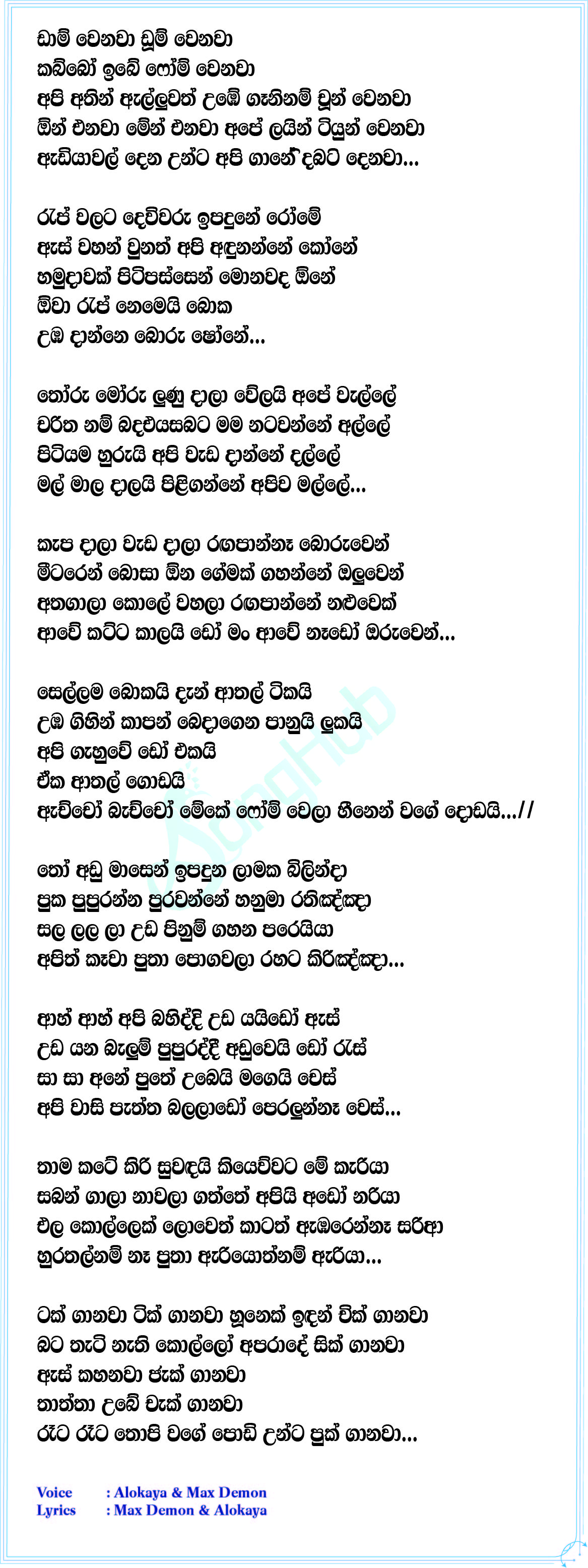 Daam Doom Song Sinhala Lyrics