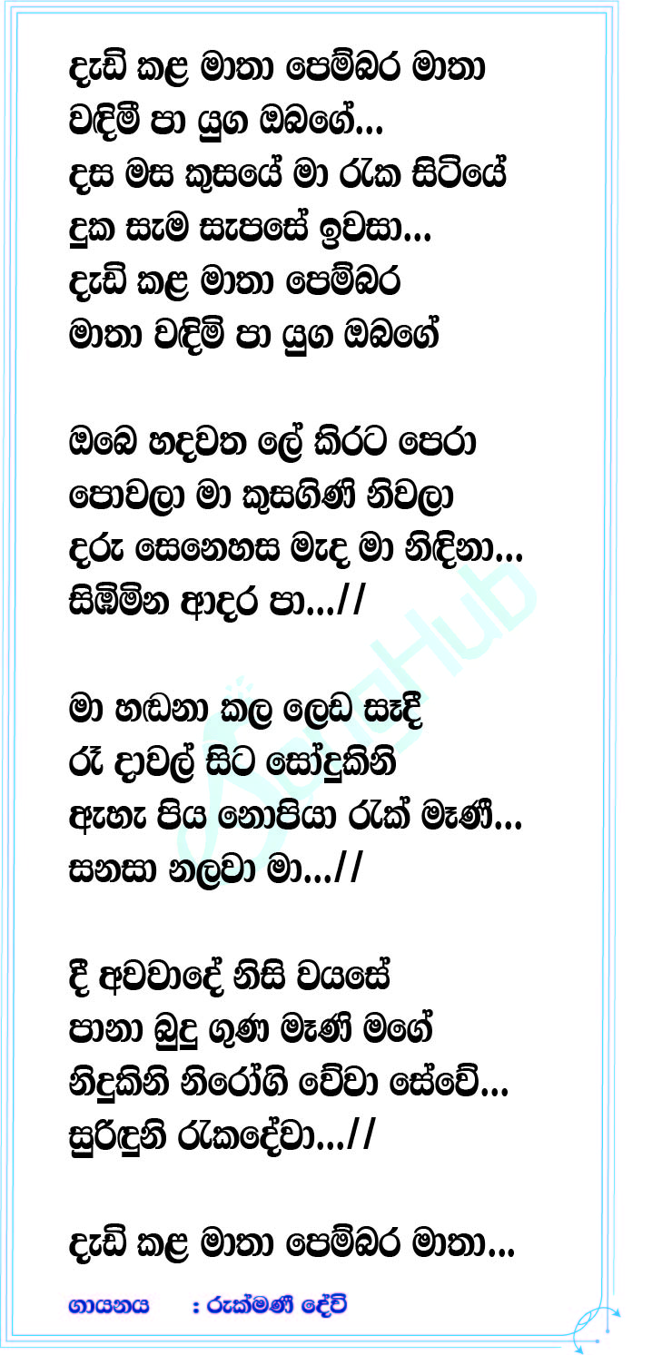 Dadi Kala Matha Song Sinhala Lyrics