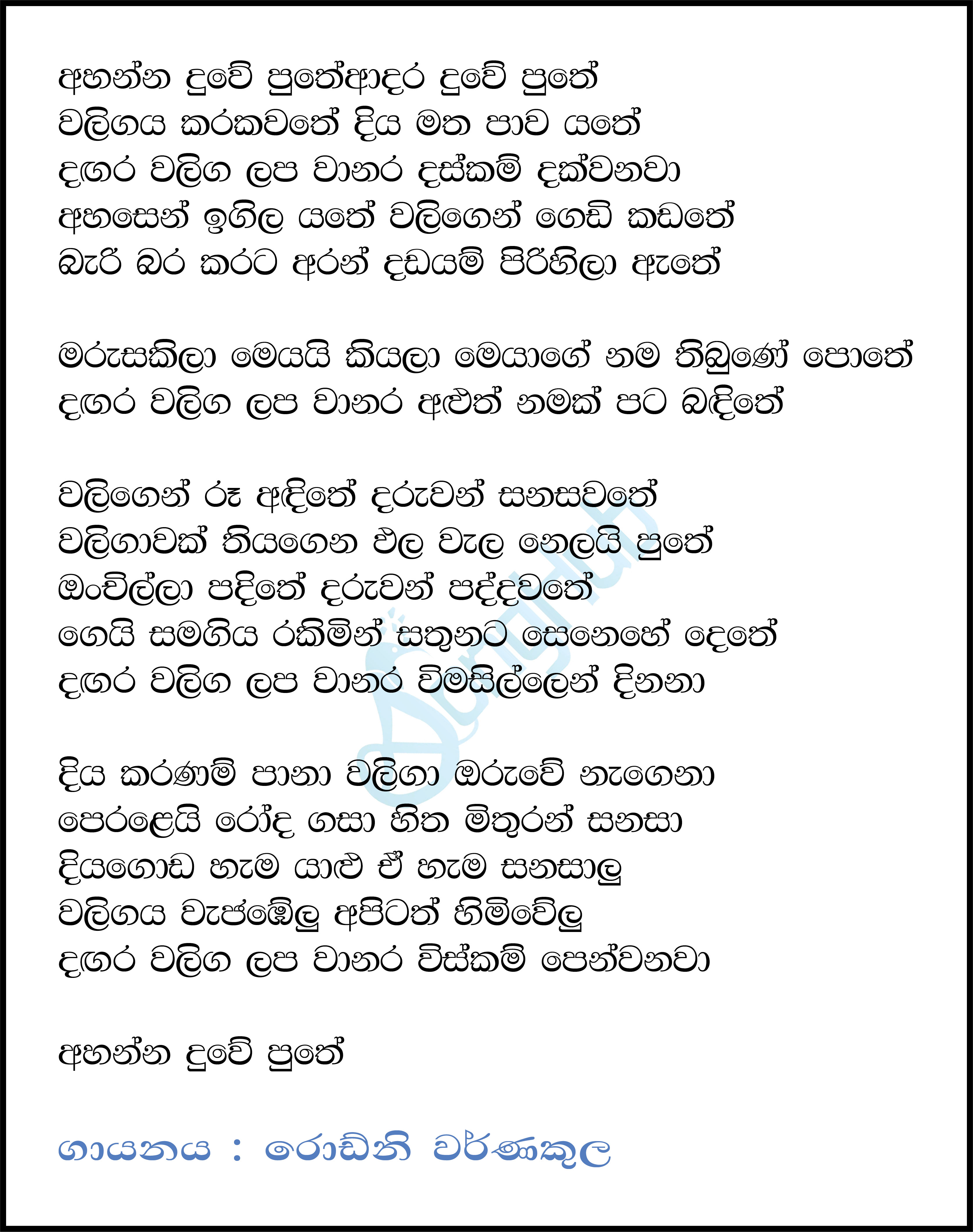Dagara Waliga Lapa Wanara (Live Cover) Song Sinhala Lyrics