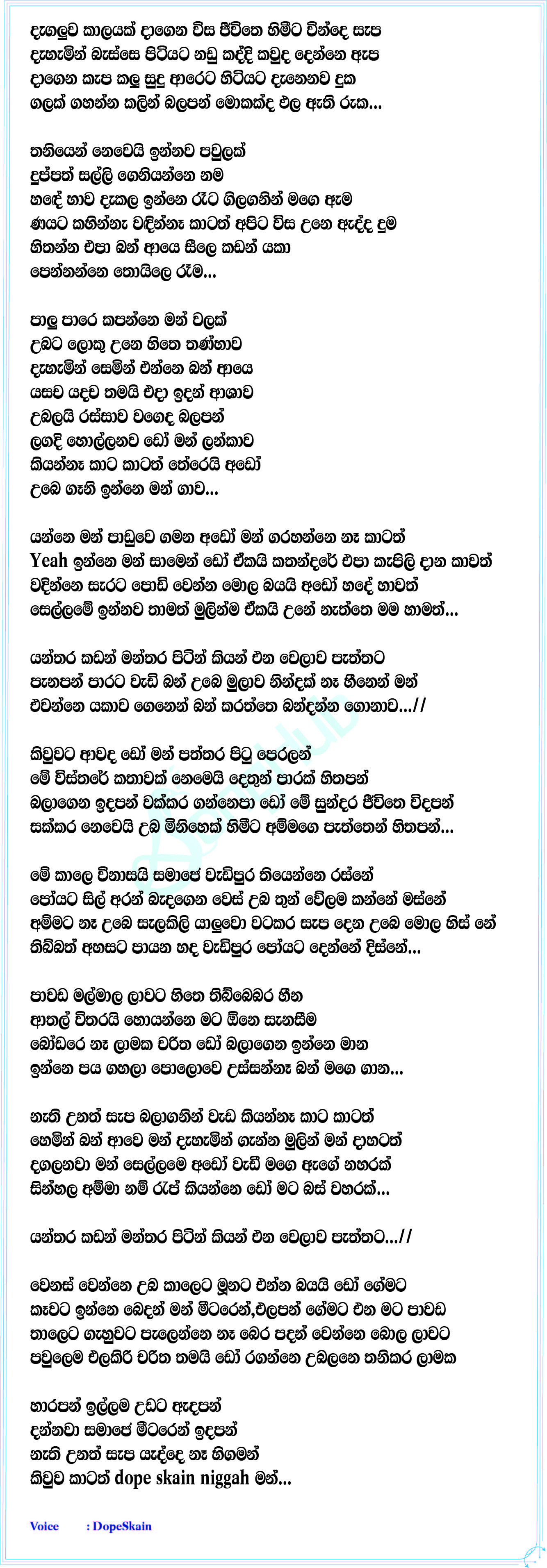 Dahamen Semen Song Sinhala Lyrics