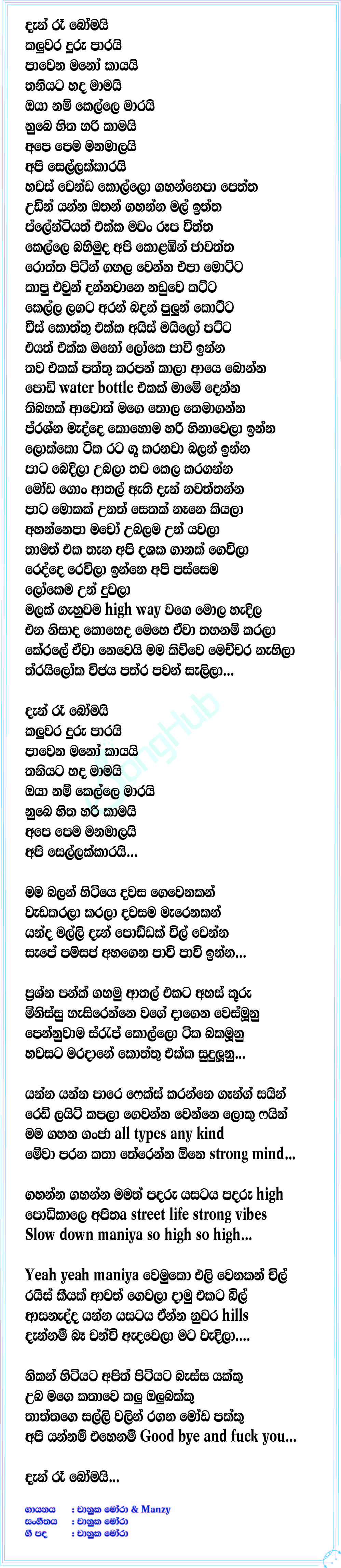 Dan Ra Bomai Song Sinhala Lyrics