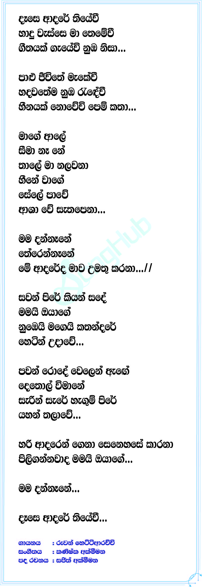 Dase Adare Song Sinhala Lyrics