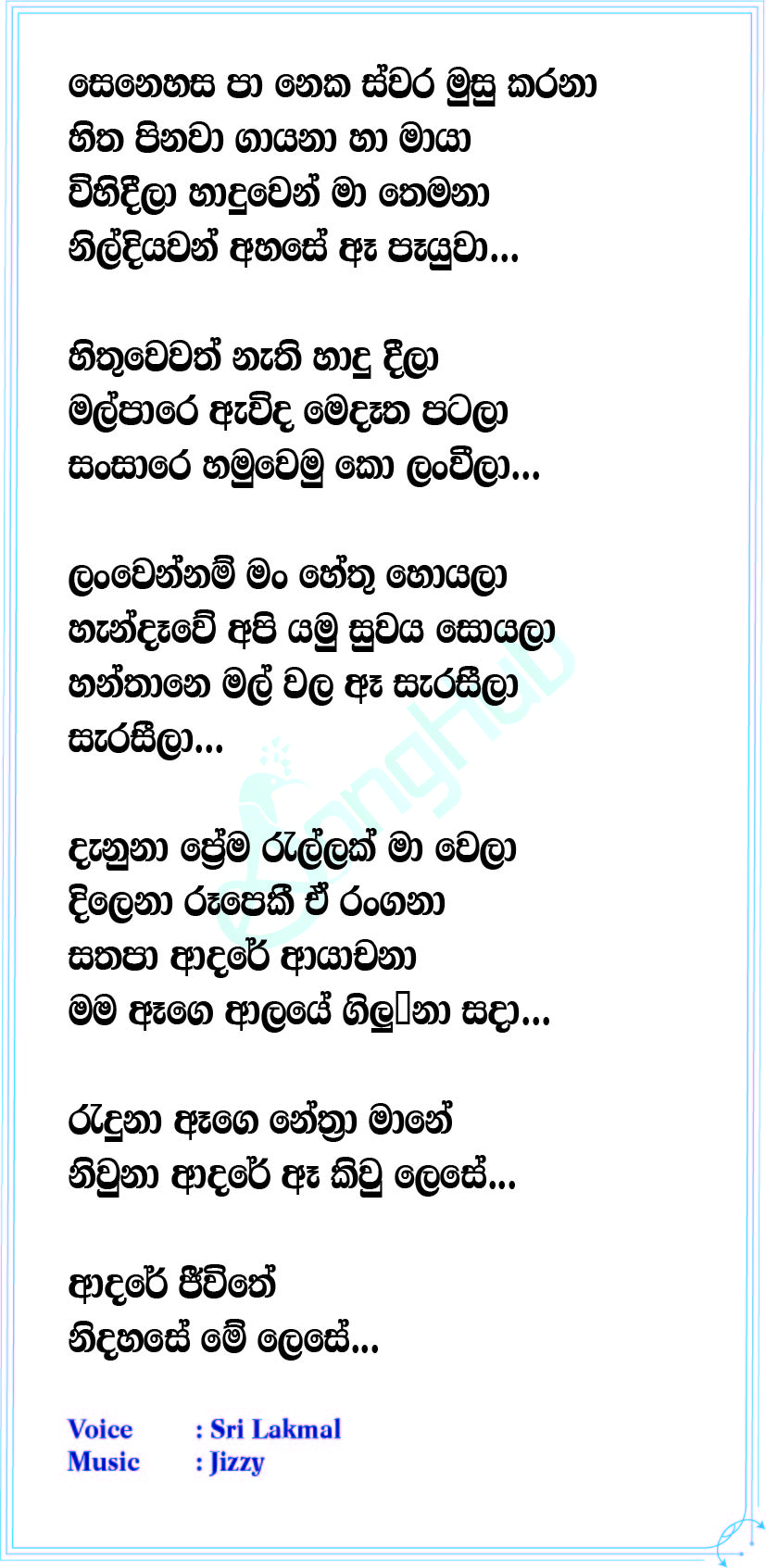 Datha Patala Song Sinhala Lyrics