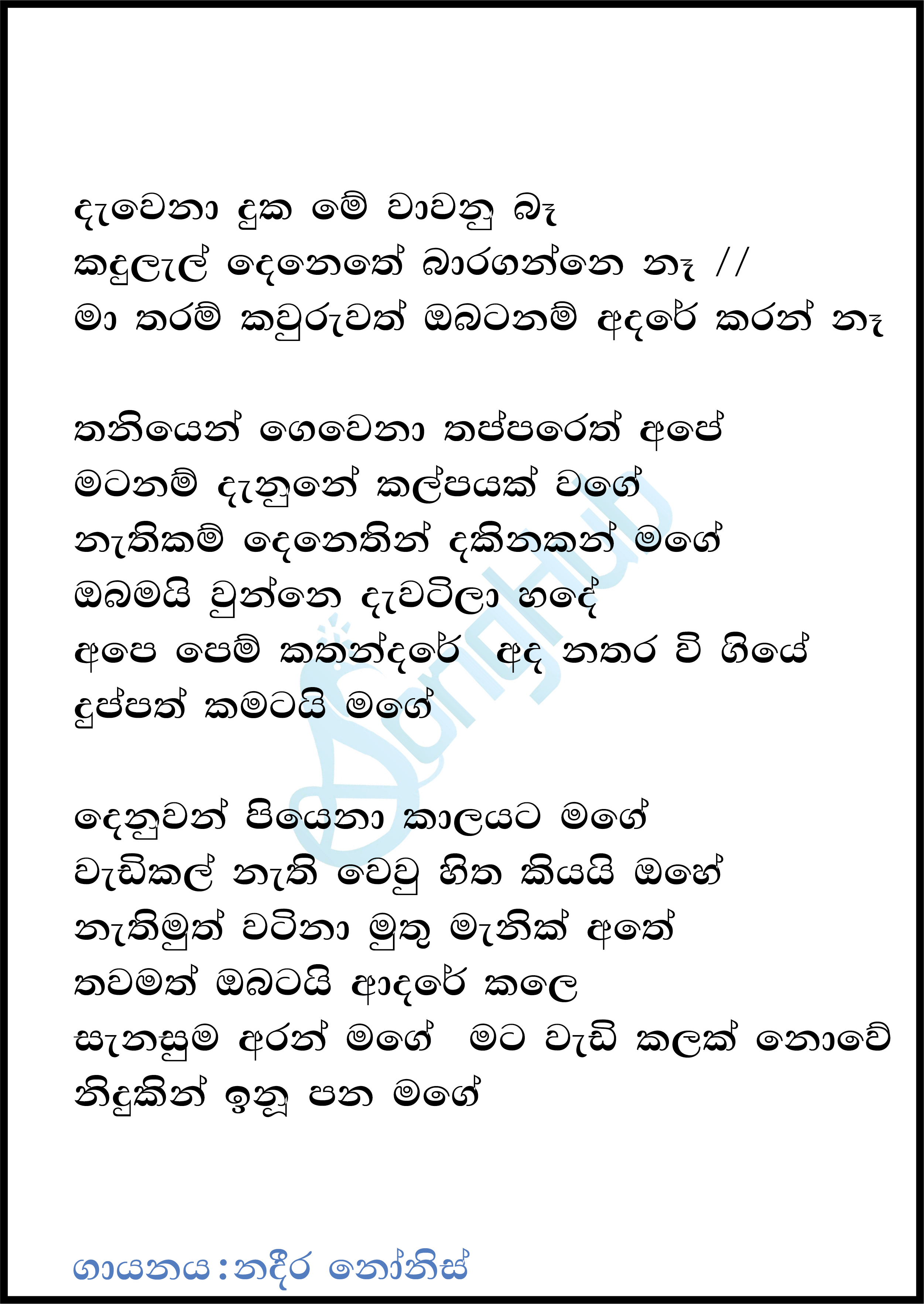 Dawena Duka Me Wawanu Ba (Cover) Song Sinhala Lyrics