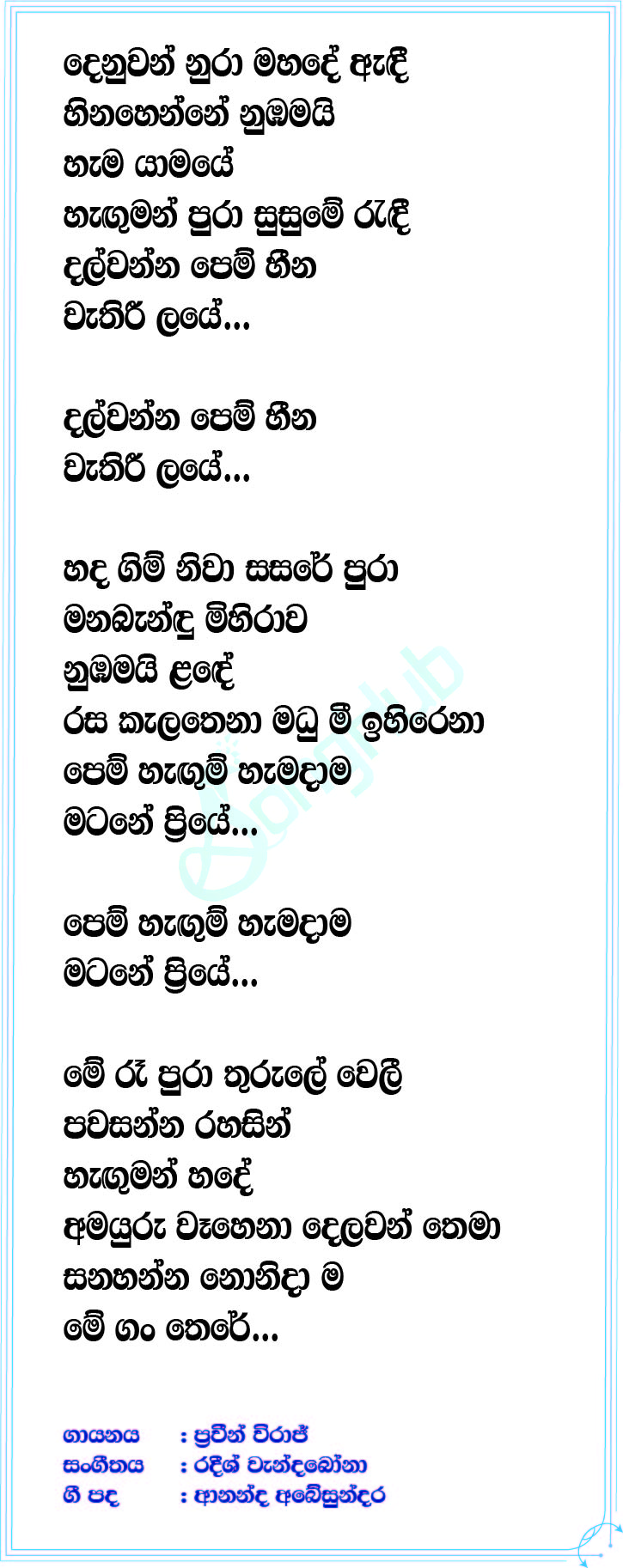 Denuwan Song Sinhala Lyrics