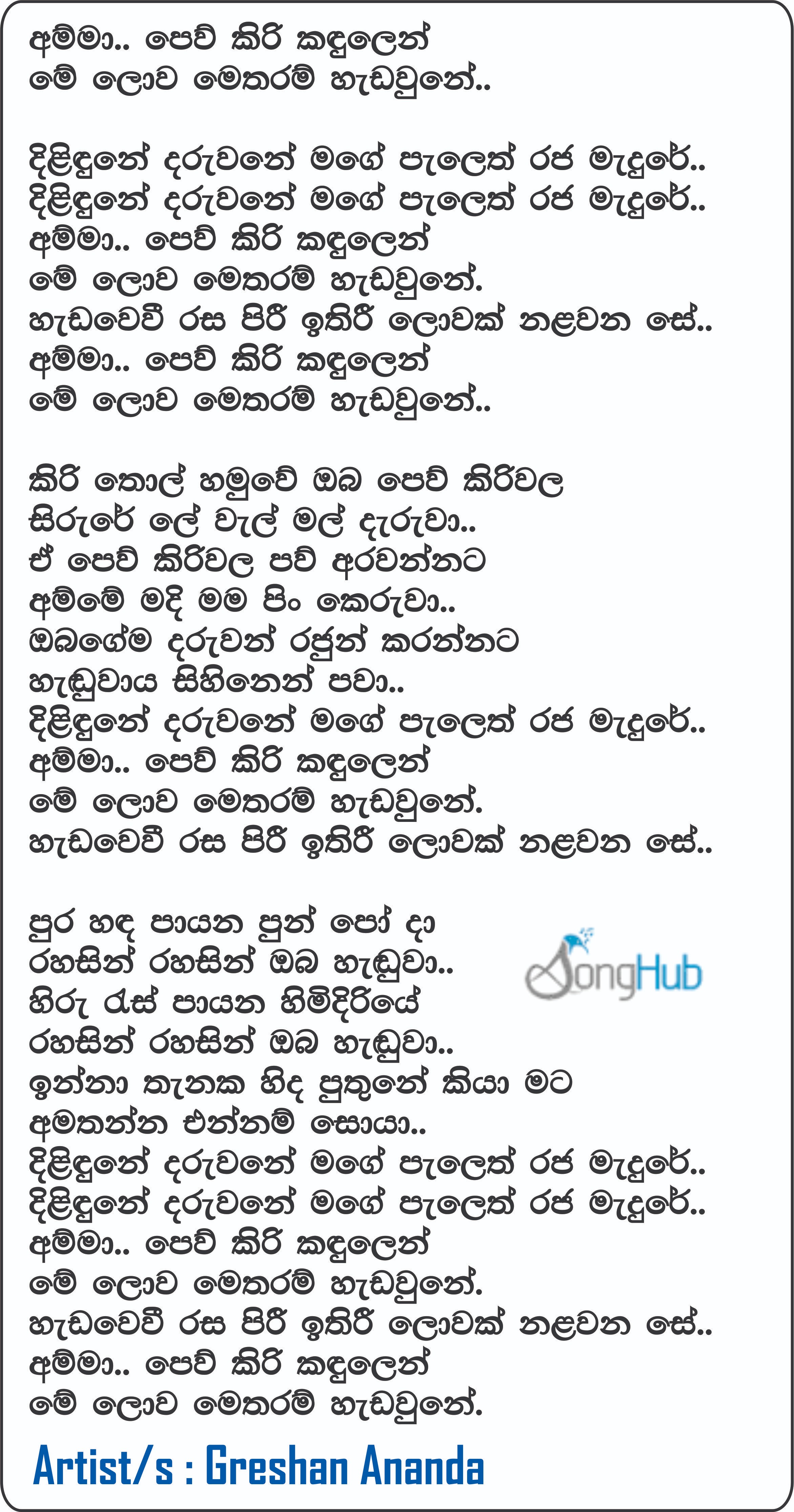 Dilidune Daruwane Mage (Sadaru Suyamaya) Song Sinhala Lyrics