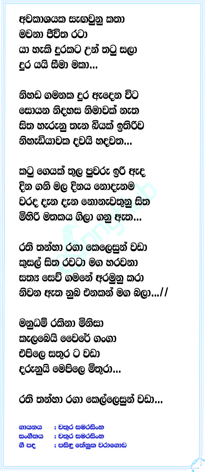 Dura Yai Song Sinhala Lyrics