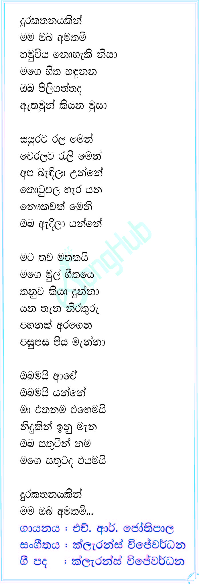 Durakathanayakin Mama Oba Amathami (Sindu Kamare) Song Sinhala Lyrics