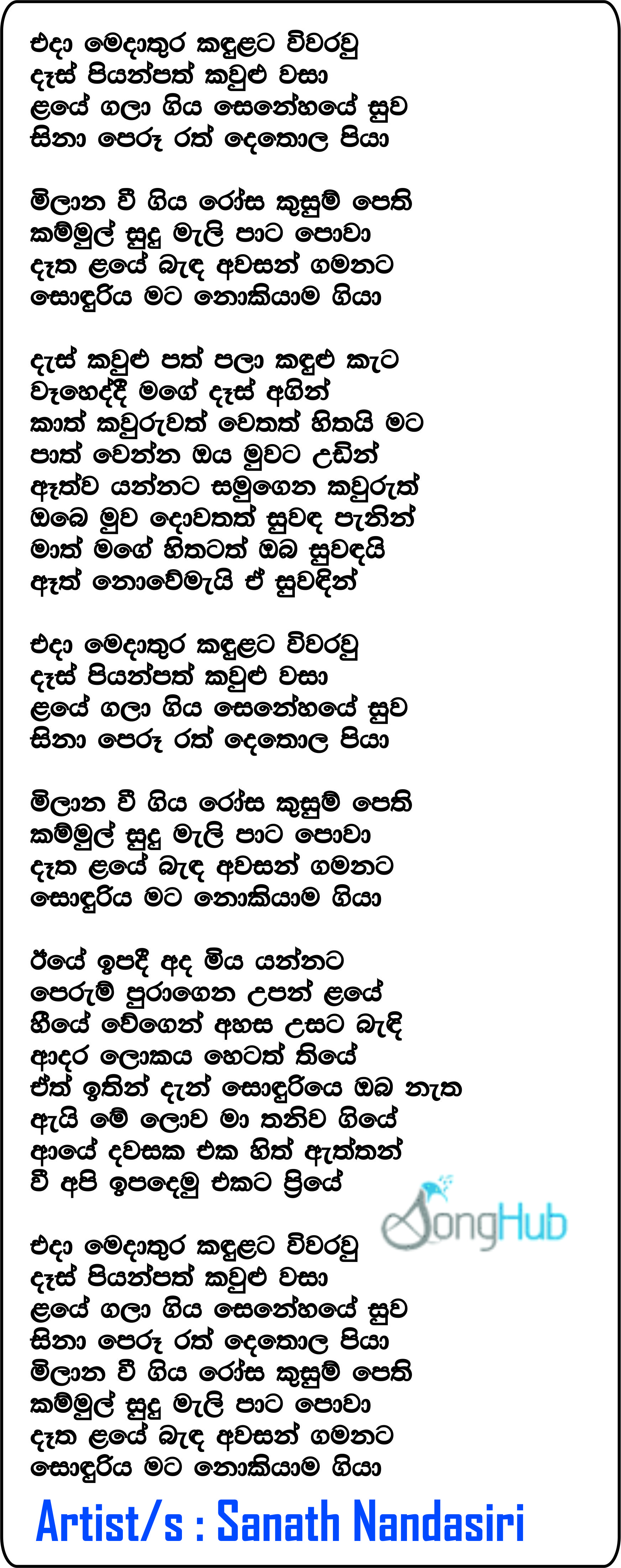 Eda Meda Thura (Cover) Song Sinhala Lyrics