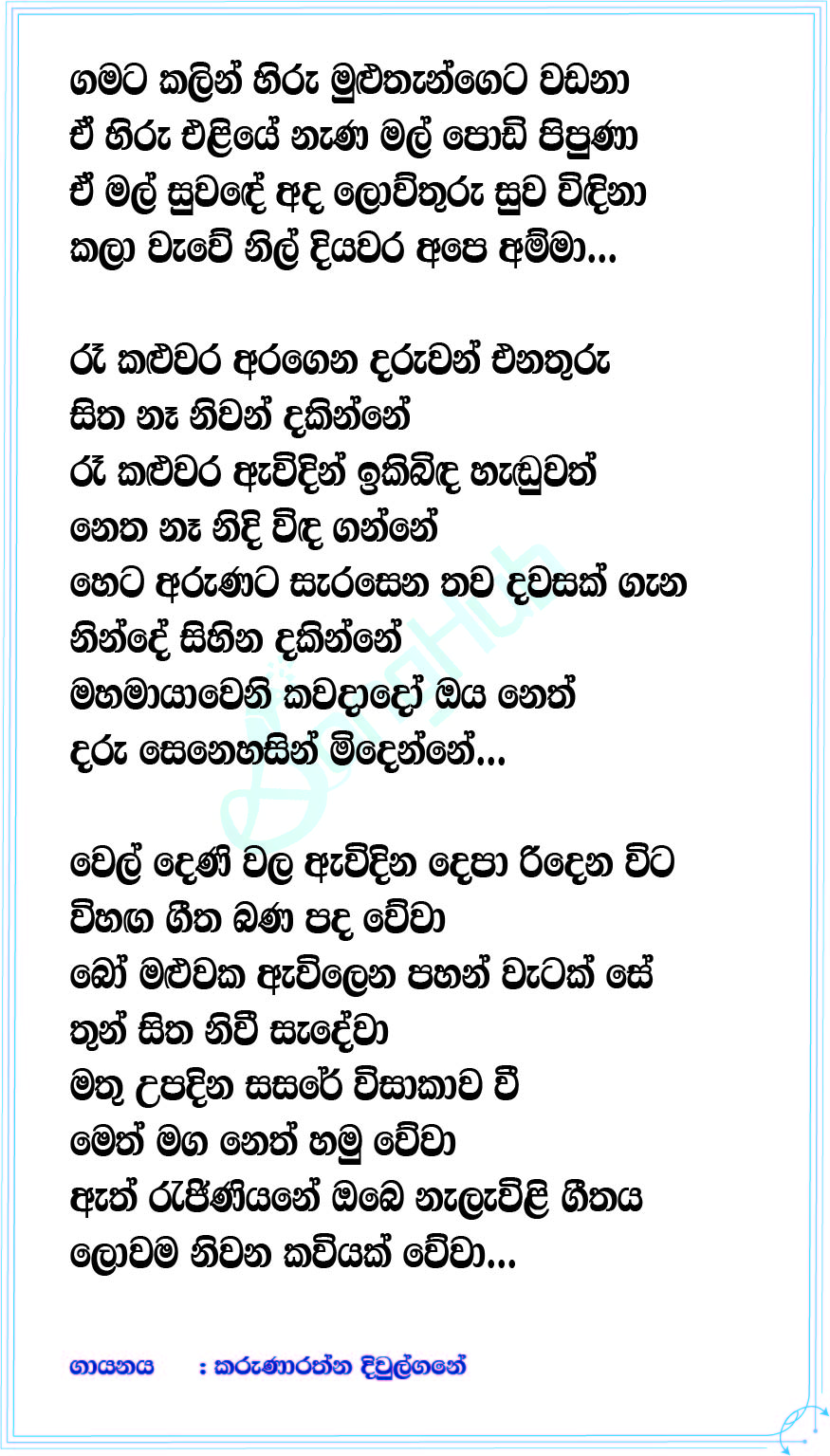 Gamata Kalin Hiru Song Sinhala Lyrics