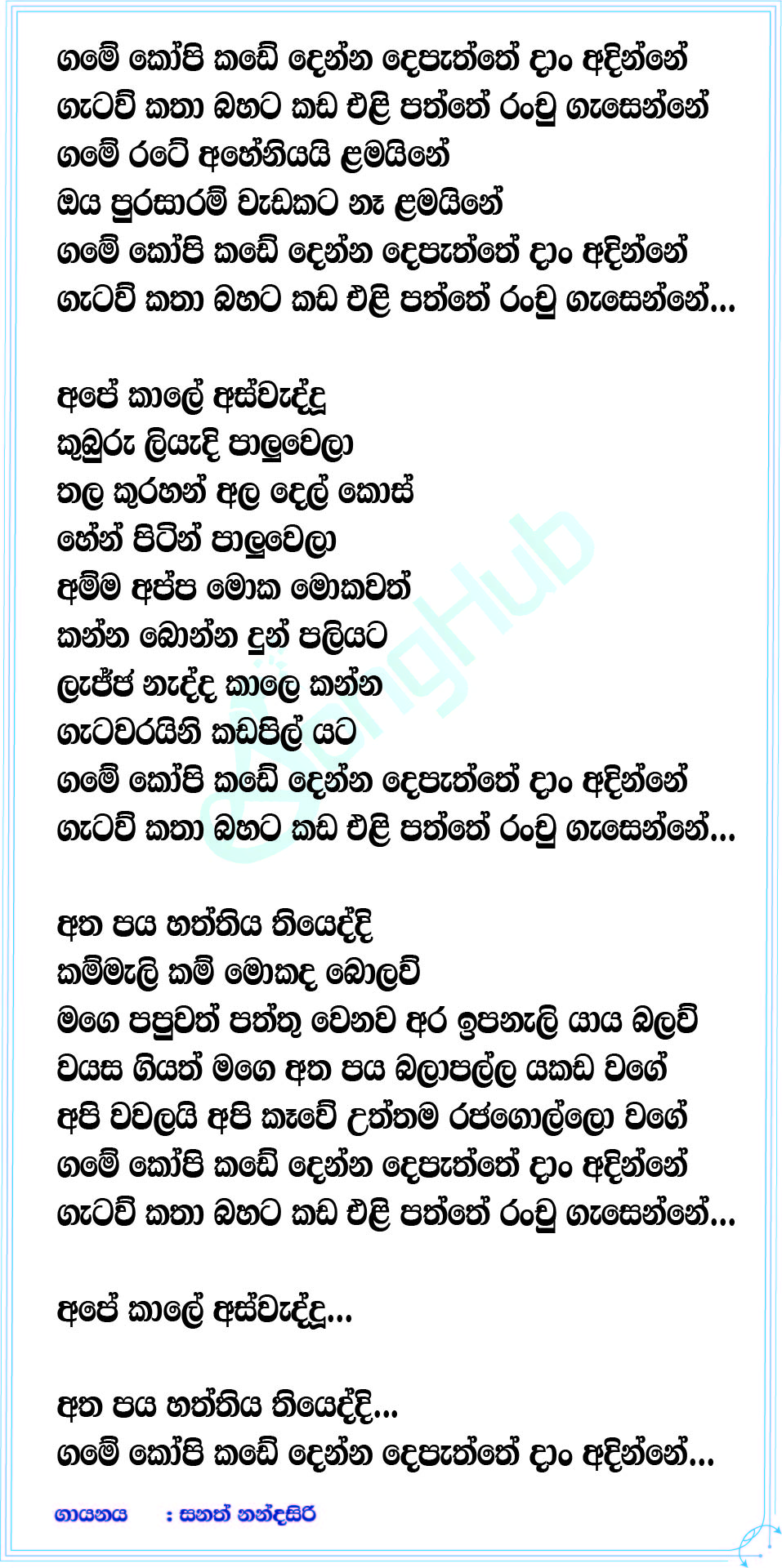 Game Koopi Kade (Live) Song Sinhala Lyrics