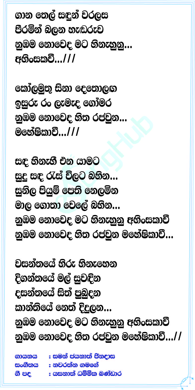 Gana Thel Sandun Song Sinhala Lyrics
