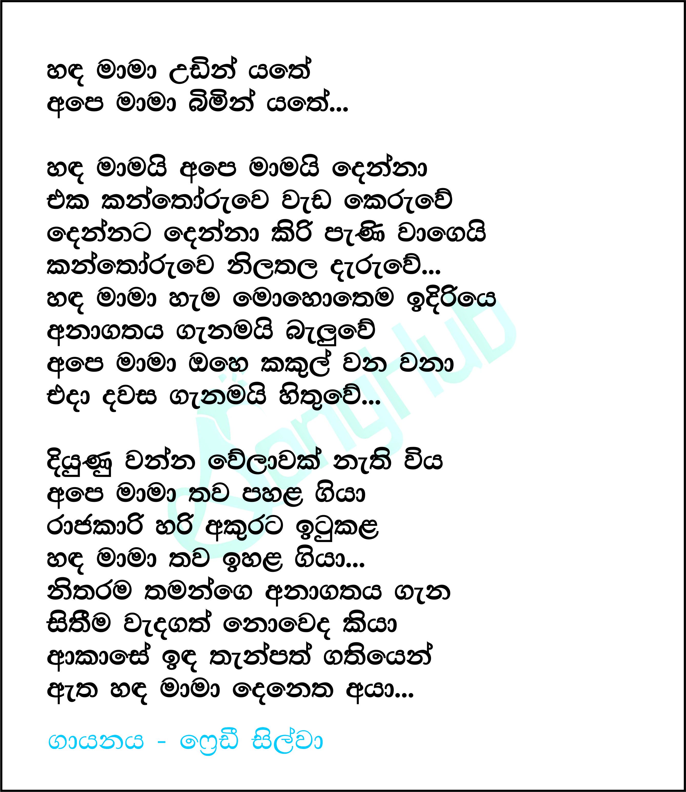 Handa Mama Udin Yathe (Voice Teens) Song Sinhala Lyrics
