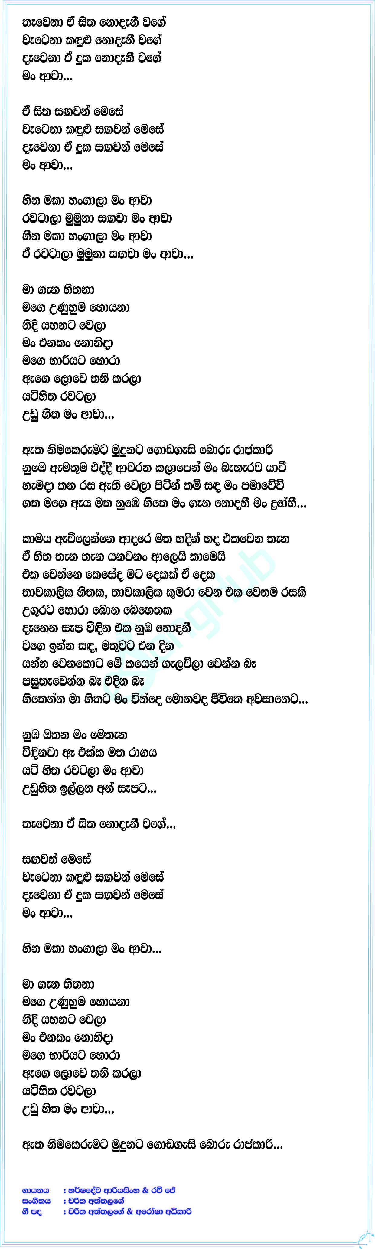 Heena Maka Song Sinhala Lyrics