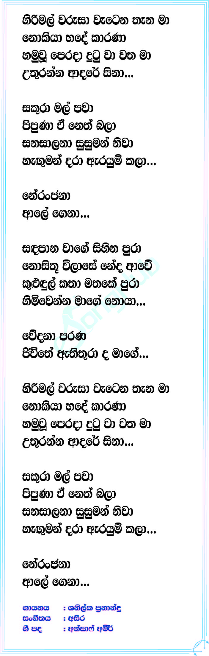 Hirimal Warusa Song Sinhala Lyrics
