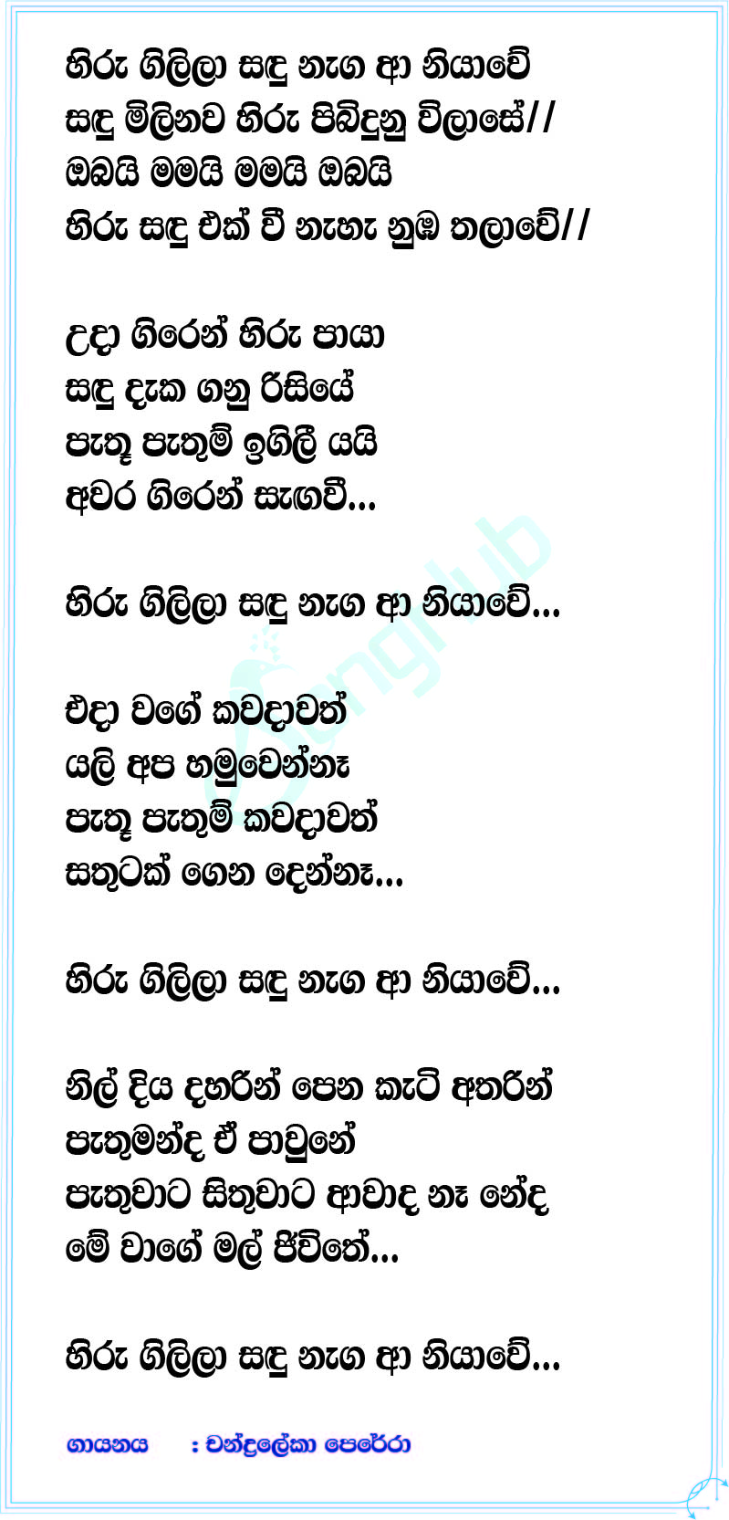Hiru Gilila Song Sinhala Lyrics