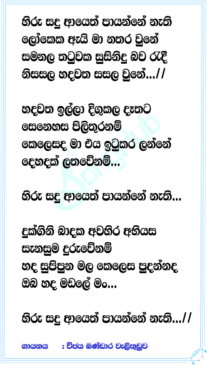 Hiru Sandu Ayeth Song Sinhala Lyrics