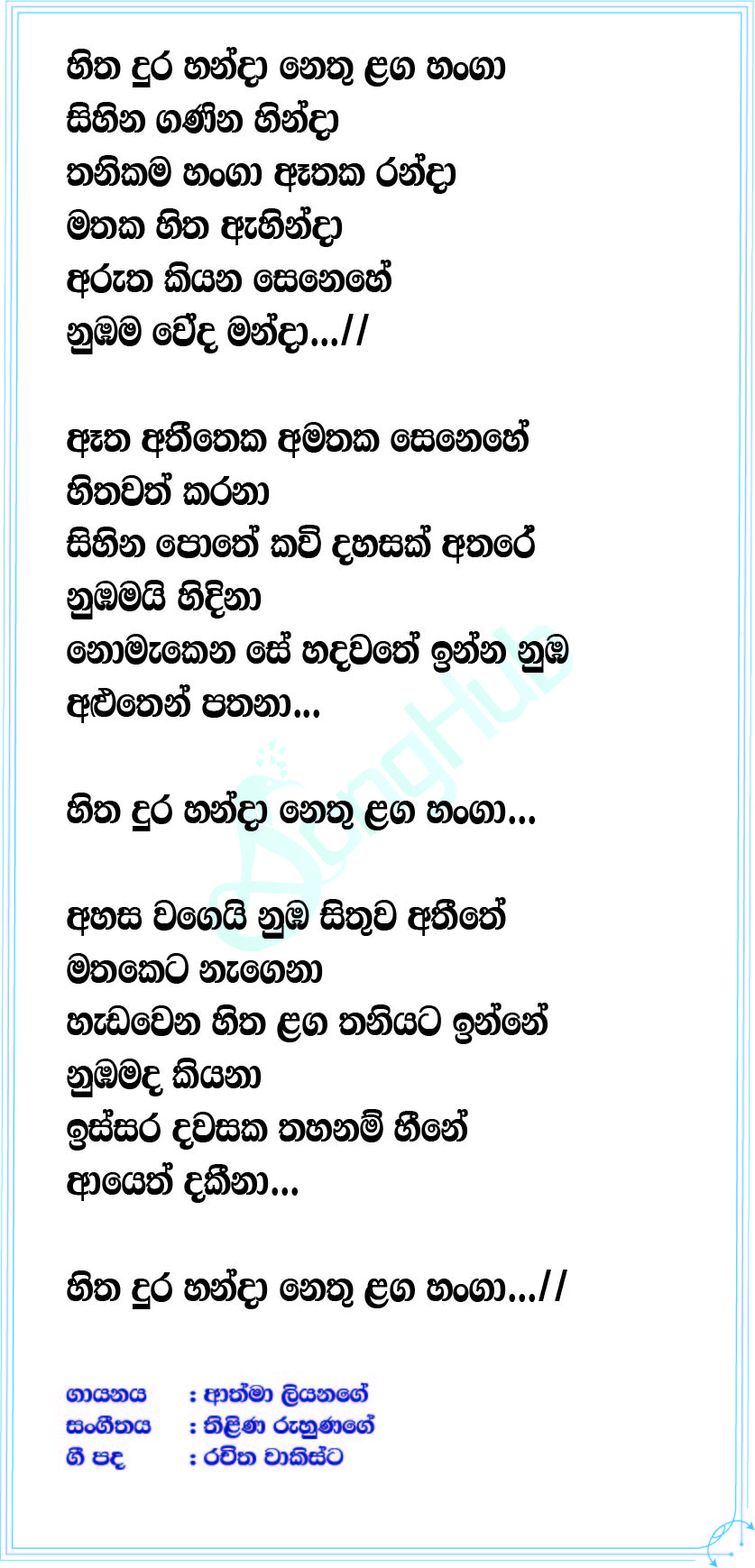 Hitha Dura Handa (Imorich Tunes) Song Sinhala Lyrics