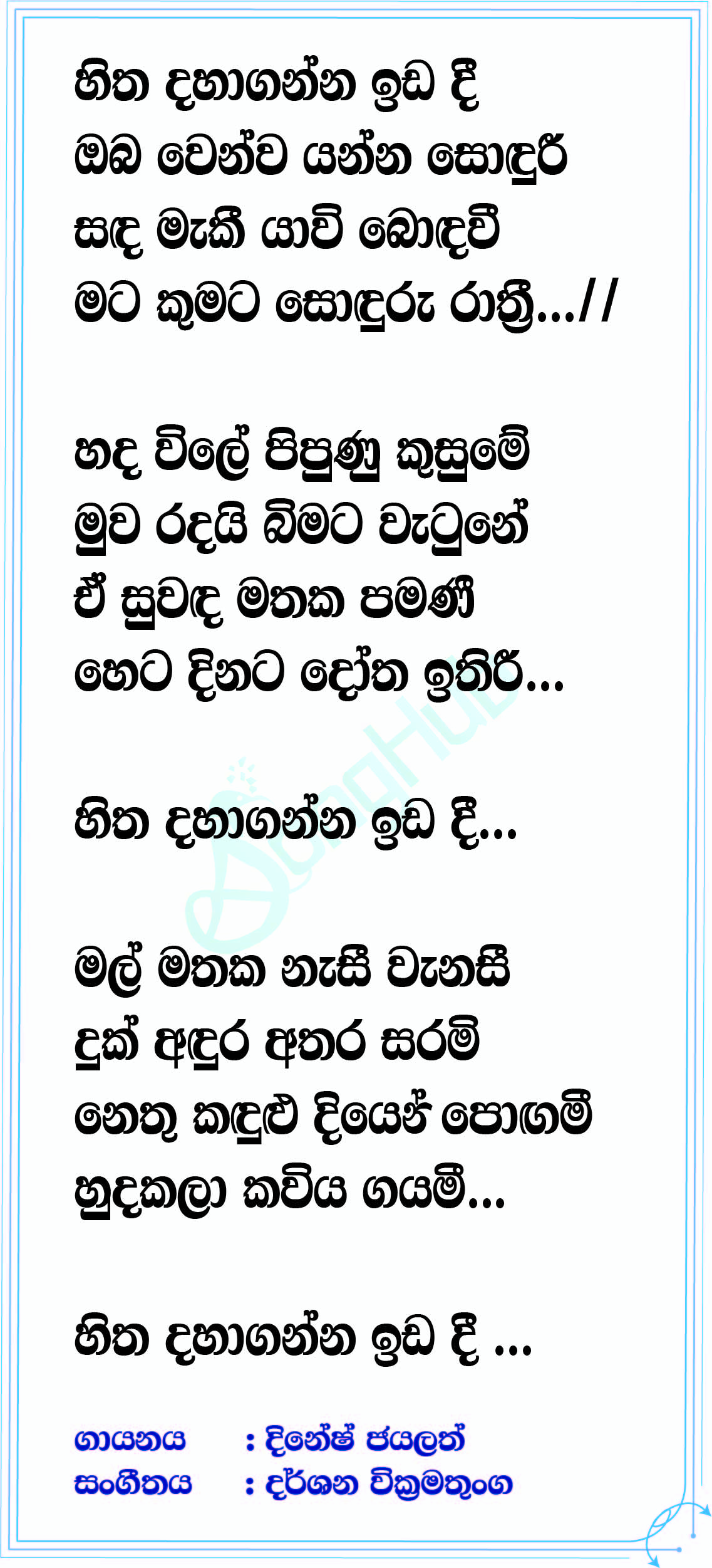 Hitha Hadaganna Idadee Song Sinhala Lyrics