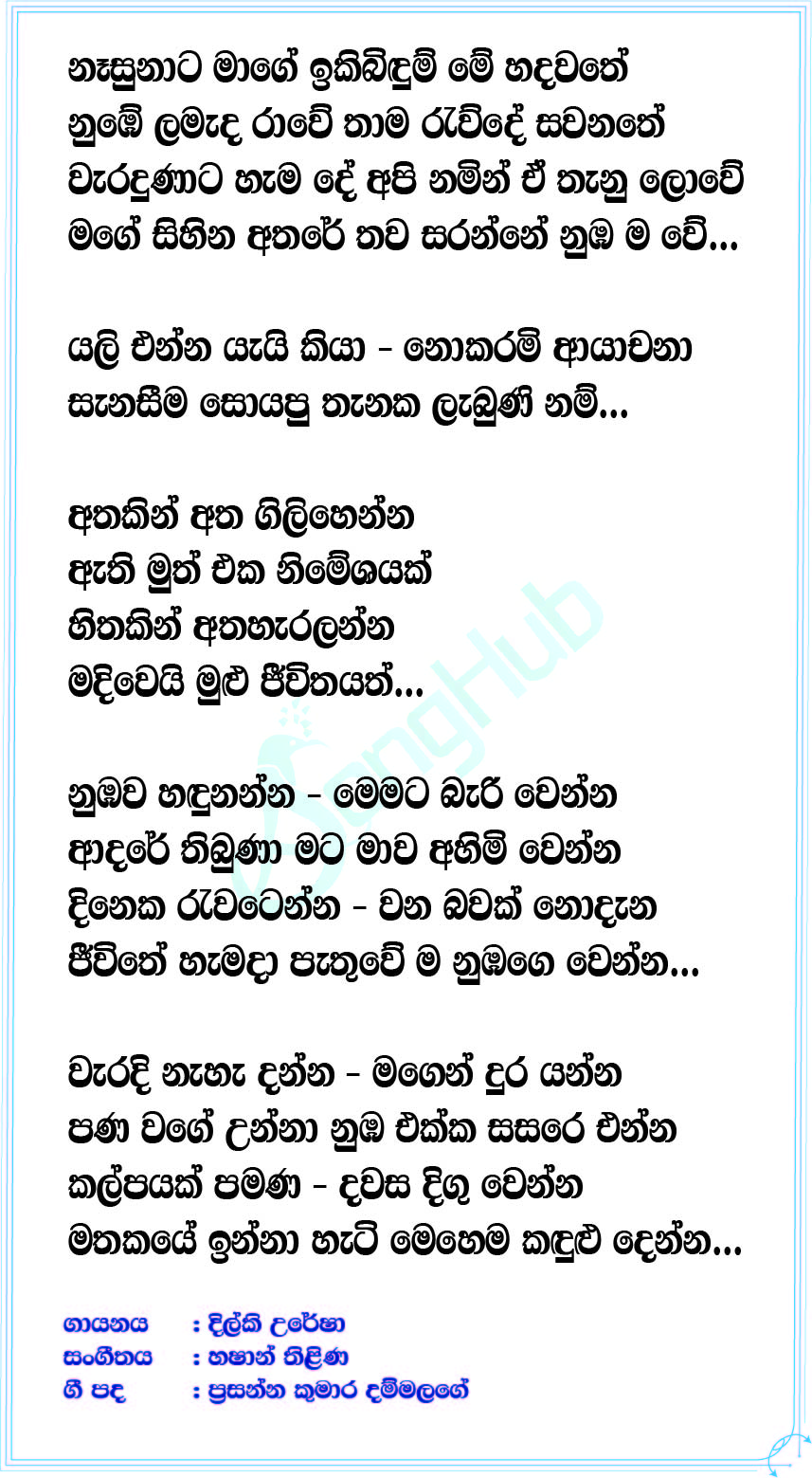 Hithakin Song Sinhala Lyrics
