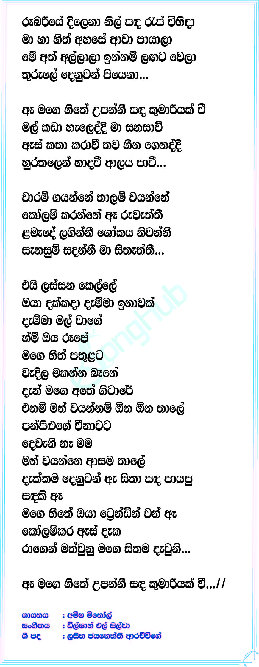Hithe Upanni Song Sinhala Lyrics