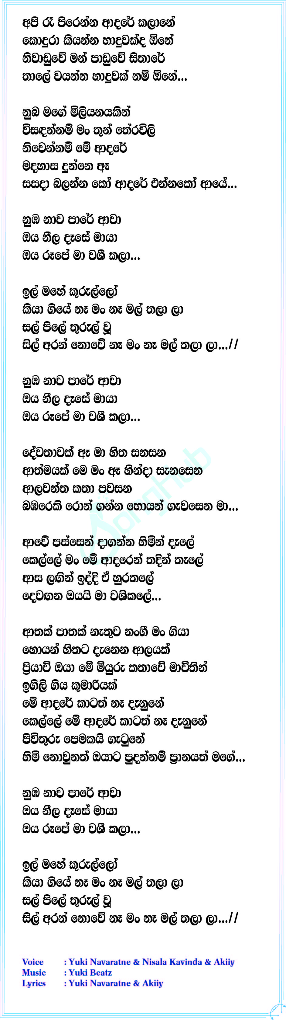 Ill Mahe Kurullo Song Sinhala Lyrics