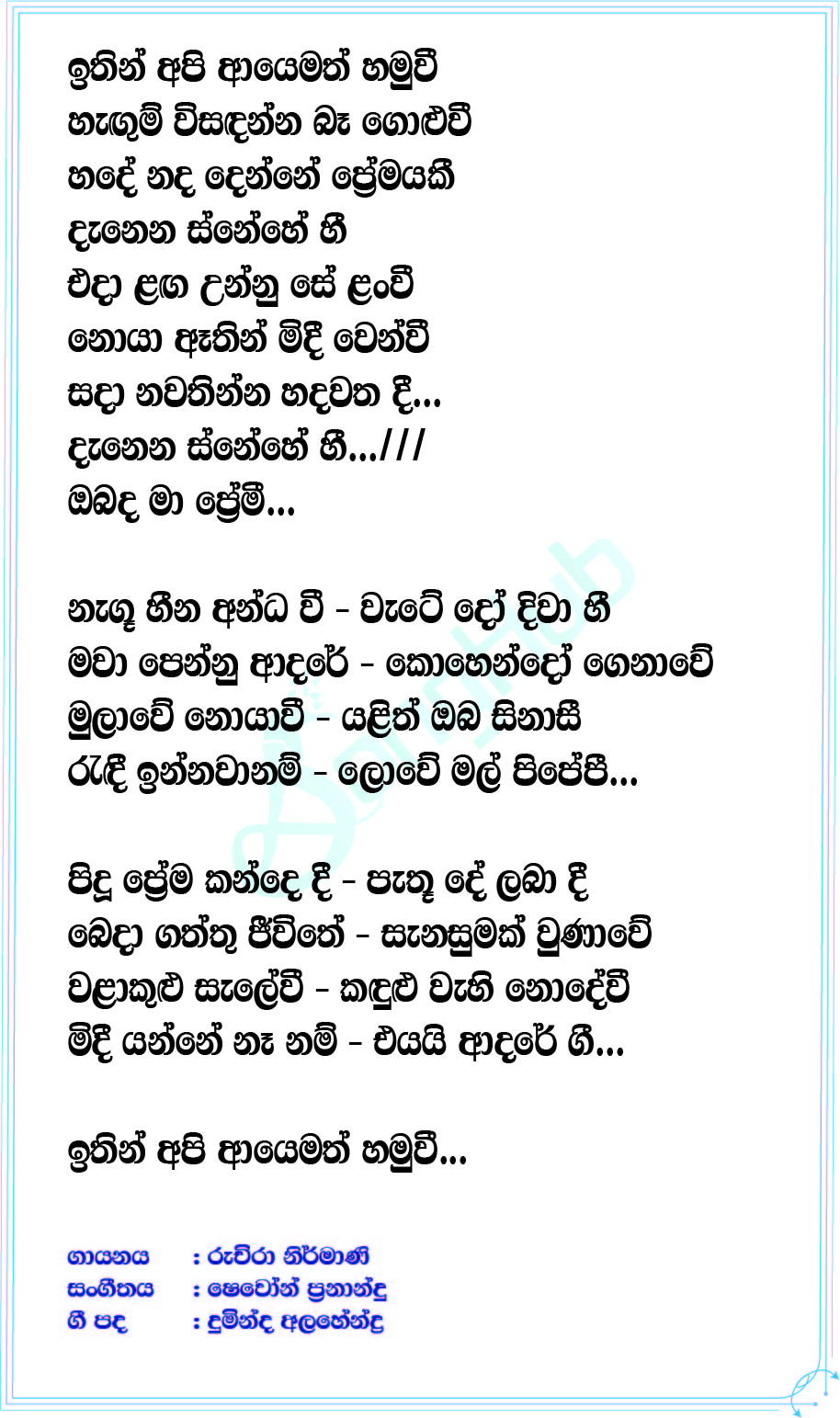 Ithin Api Ayemath Hamuwi (Divithura) Song Sinhala Lyrics