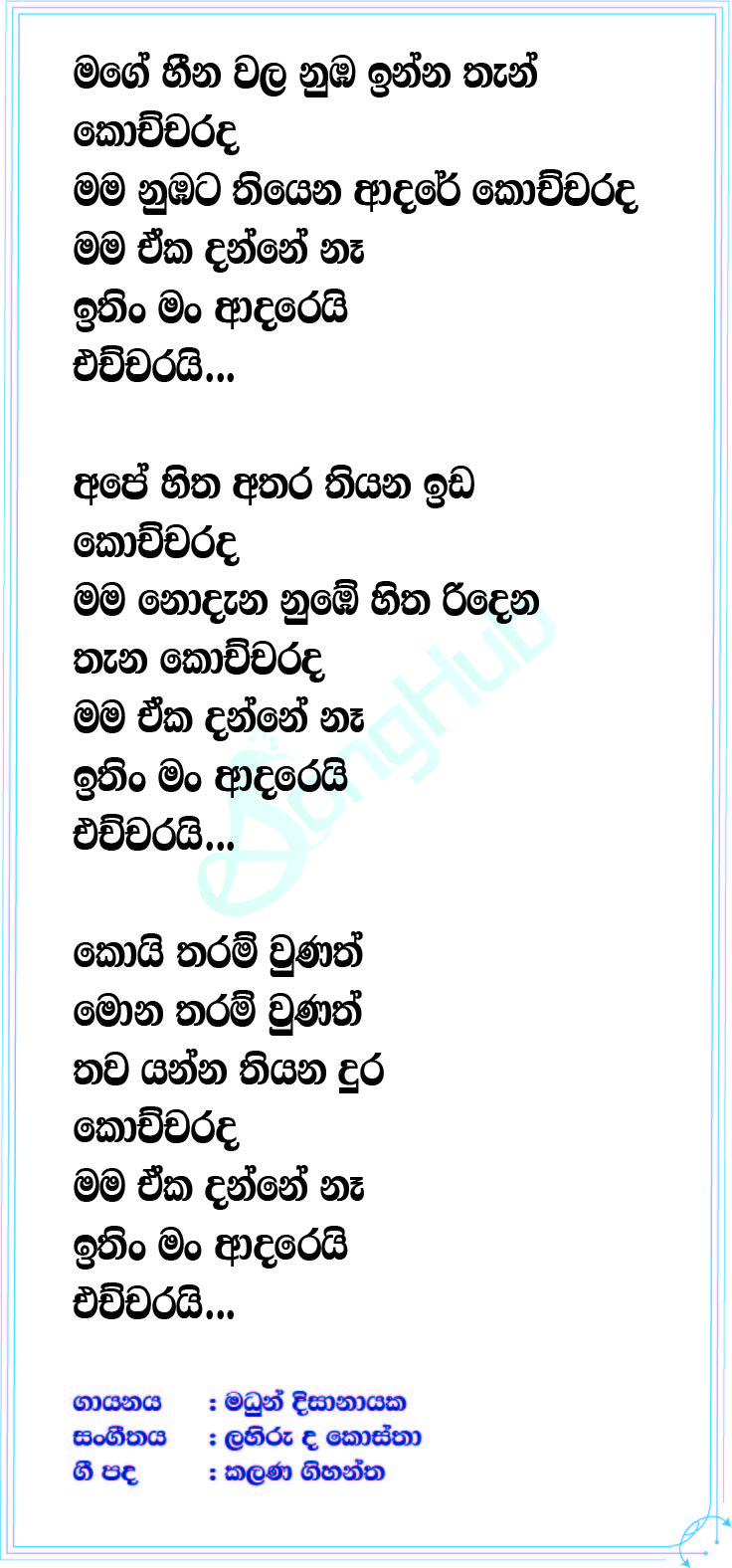 Ithin Man Adarei Song Sinhala Lyrics