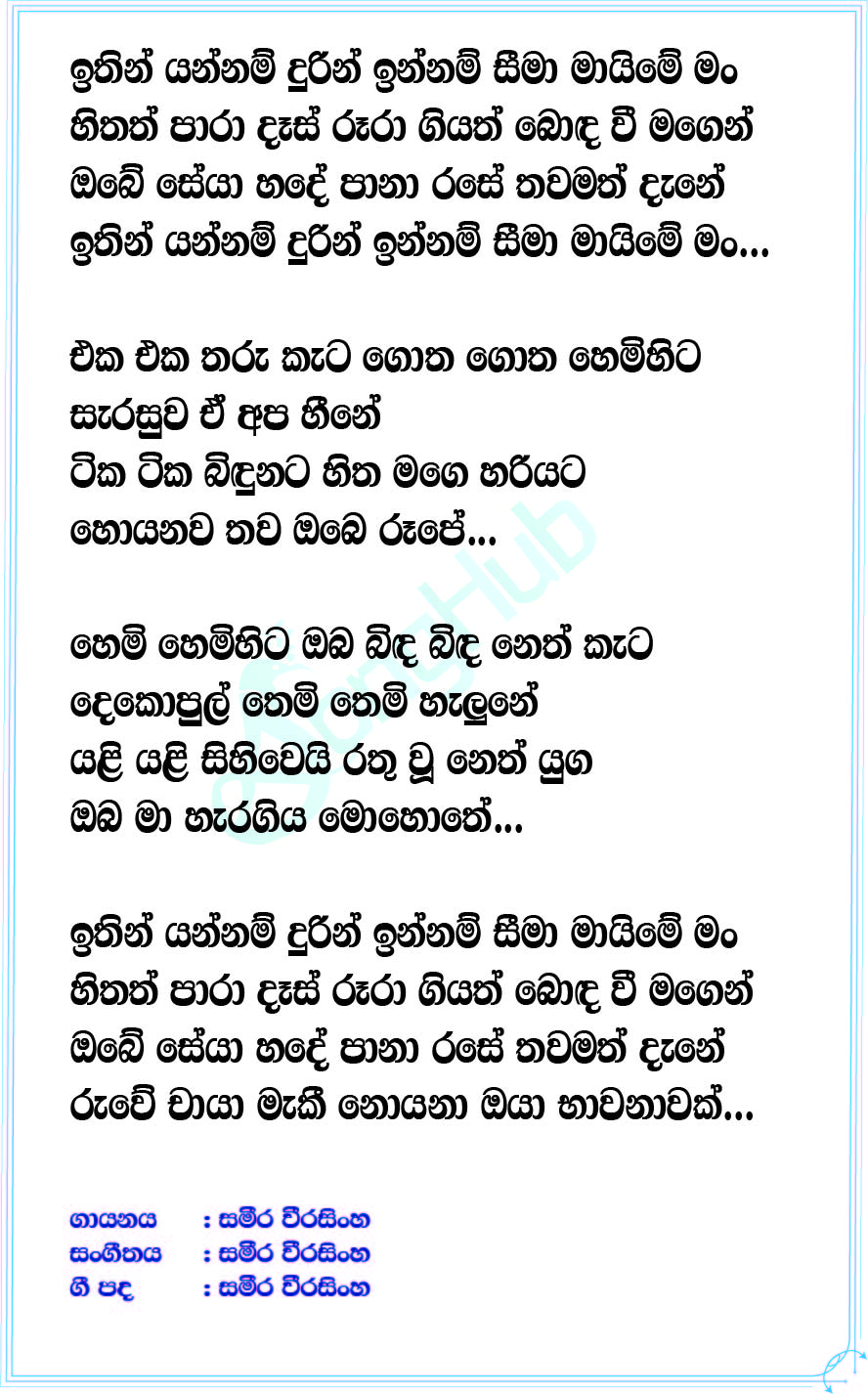 Ithin Yannam Song Sinhala Lyrics