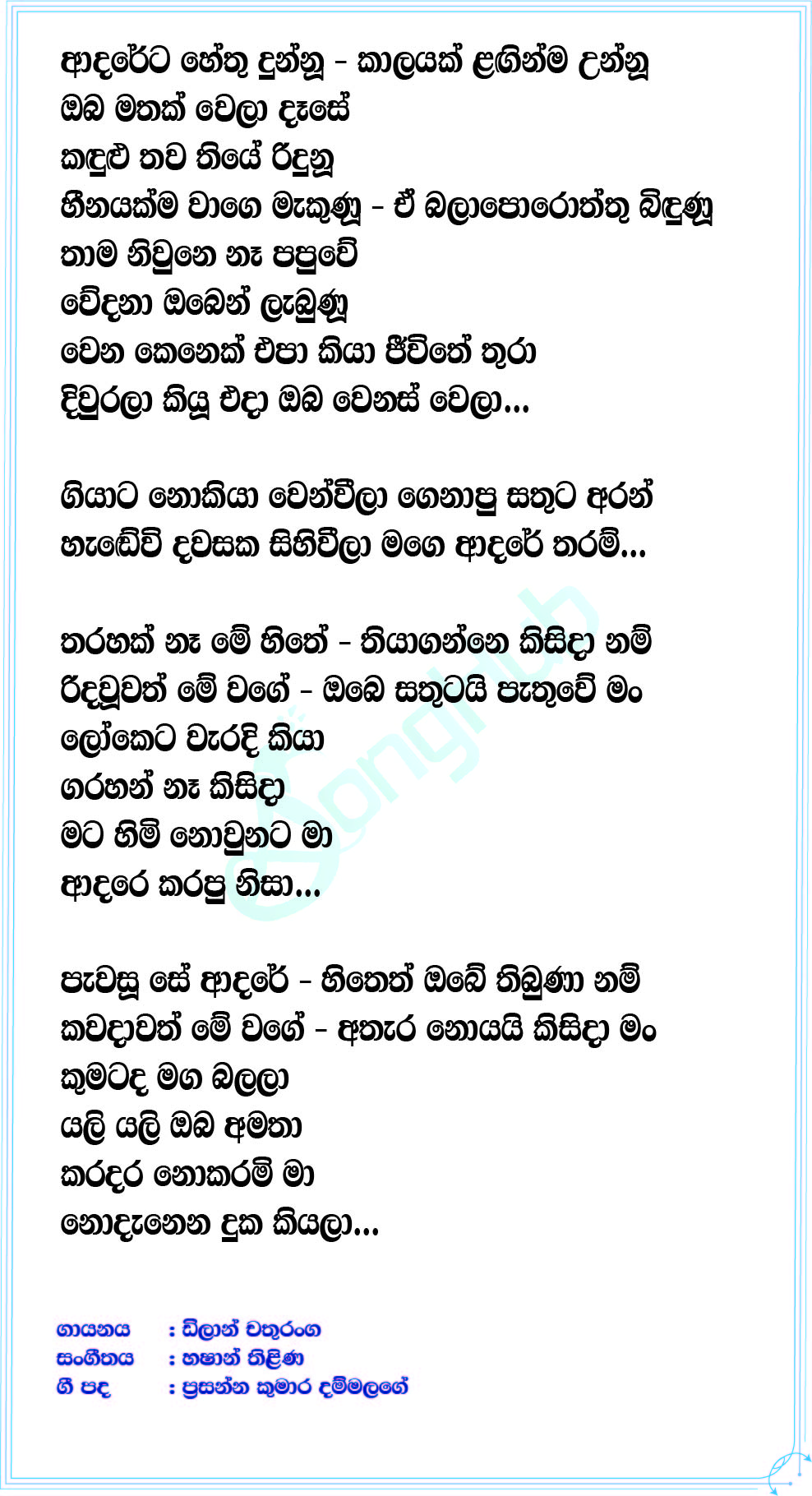 Jeewithe Thura Song Sinhala Lyrics