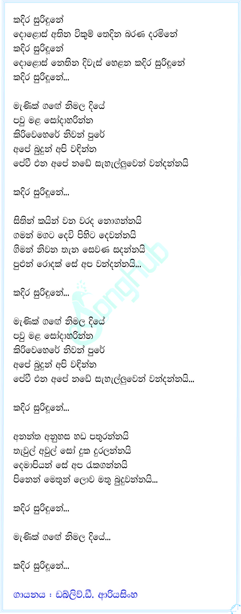 Kadira Surindune (Live) Song Sinhala Lyrics