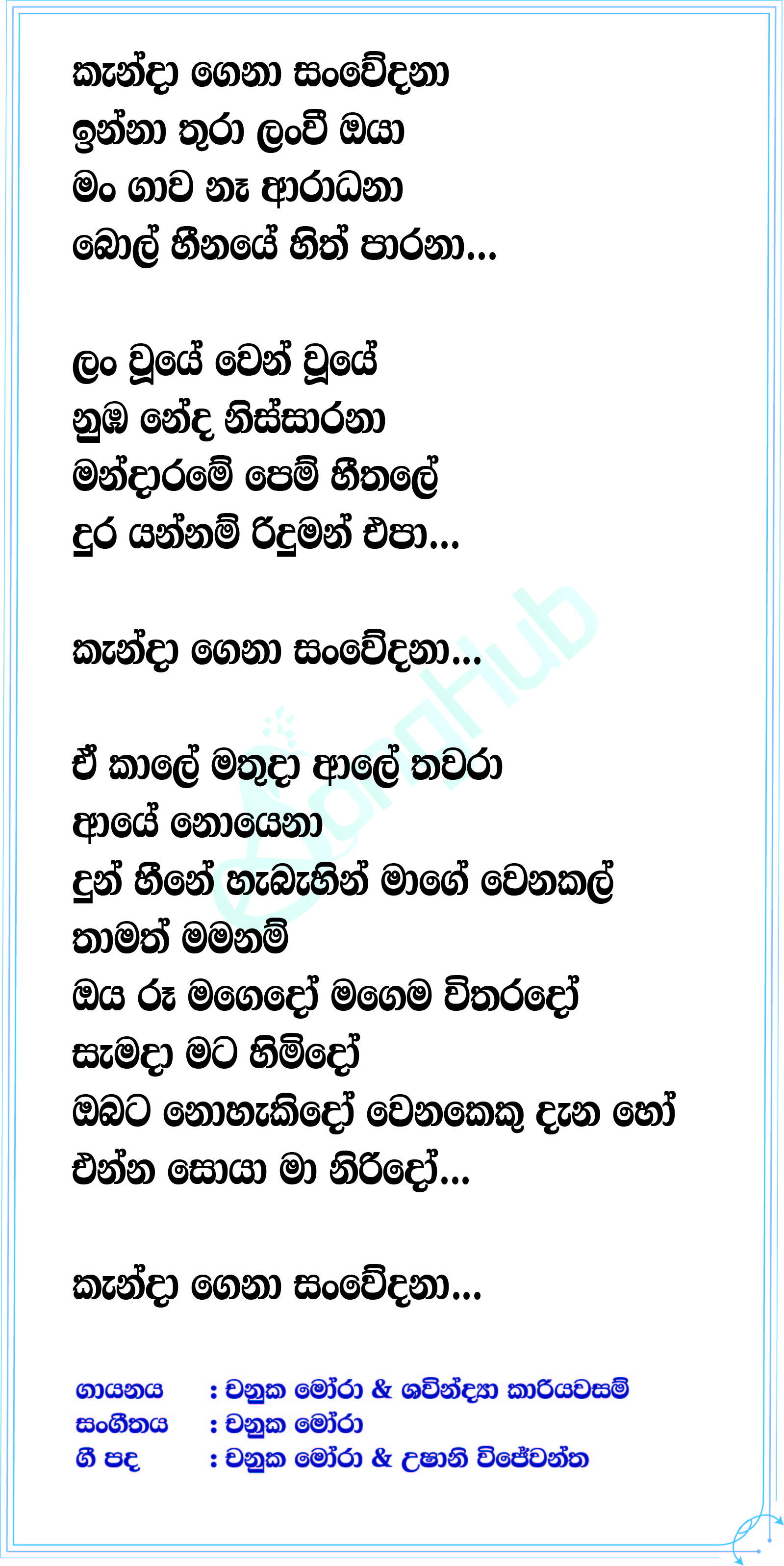 Kanda Gena (Dreamstars) Song Sinhala Lyrics