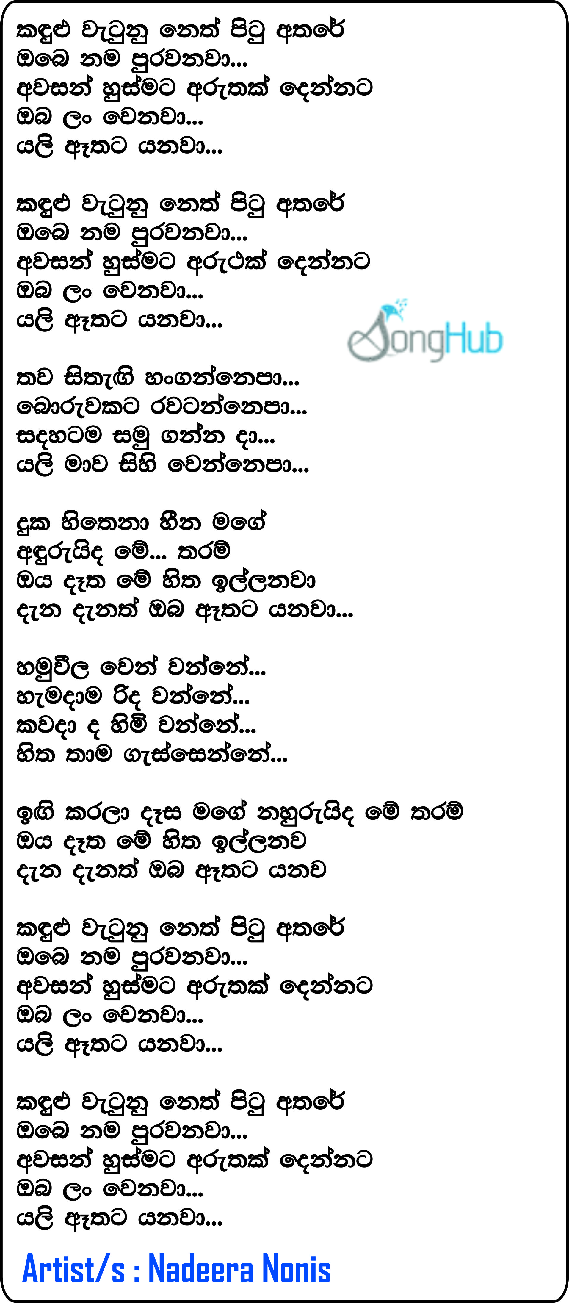 Kandulu Wetunu Neth Pitu Athare (Cover) Song Sinhala Lyrics