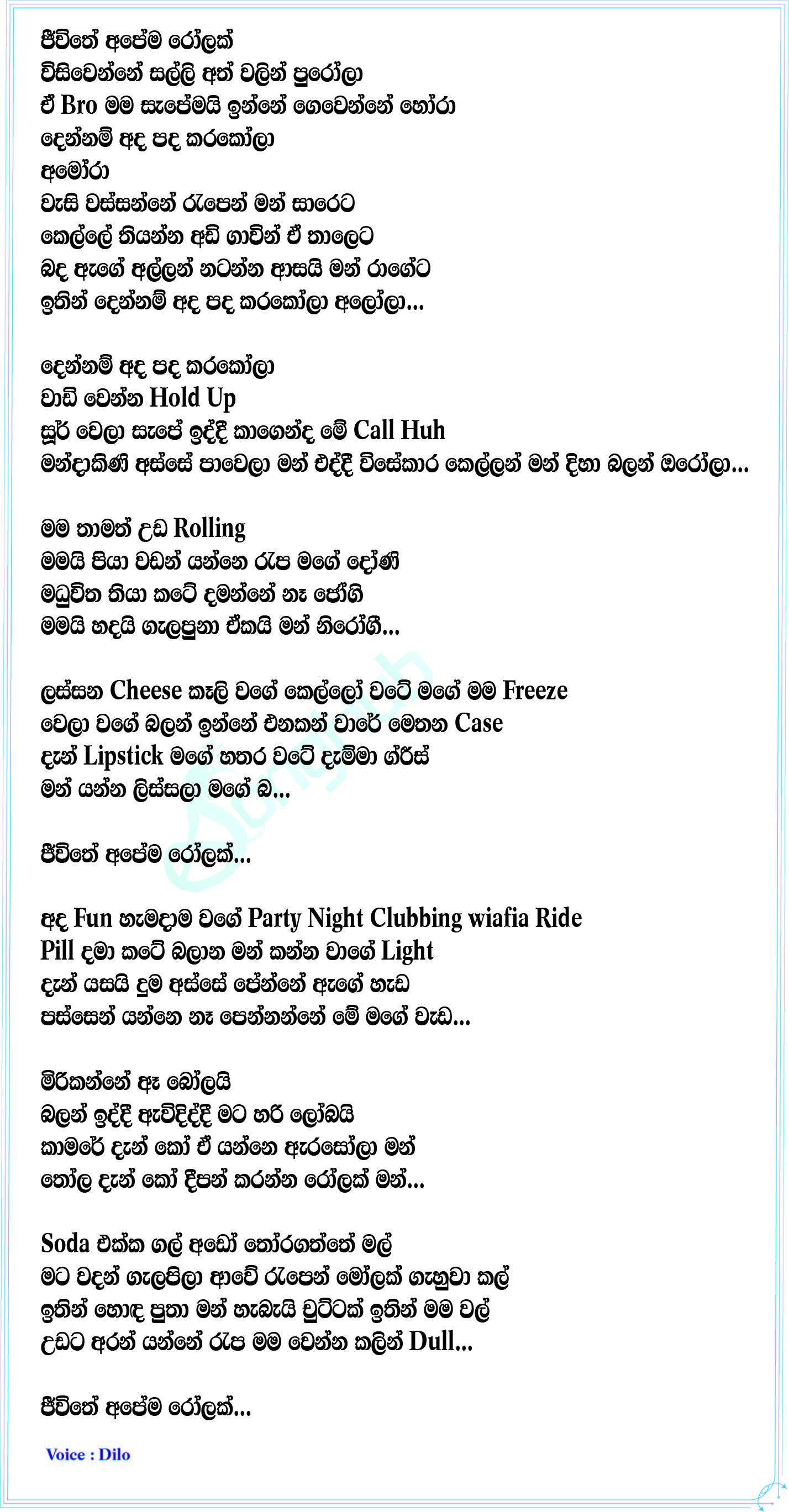 Karacola Song Sinhala Lyrics