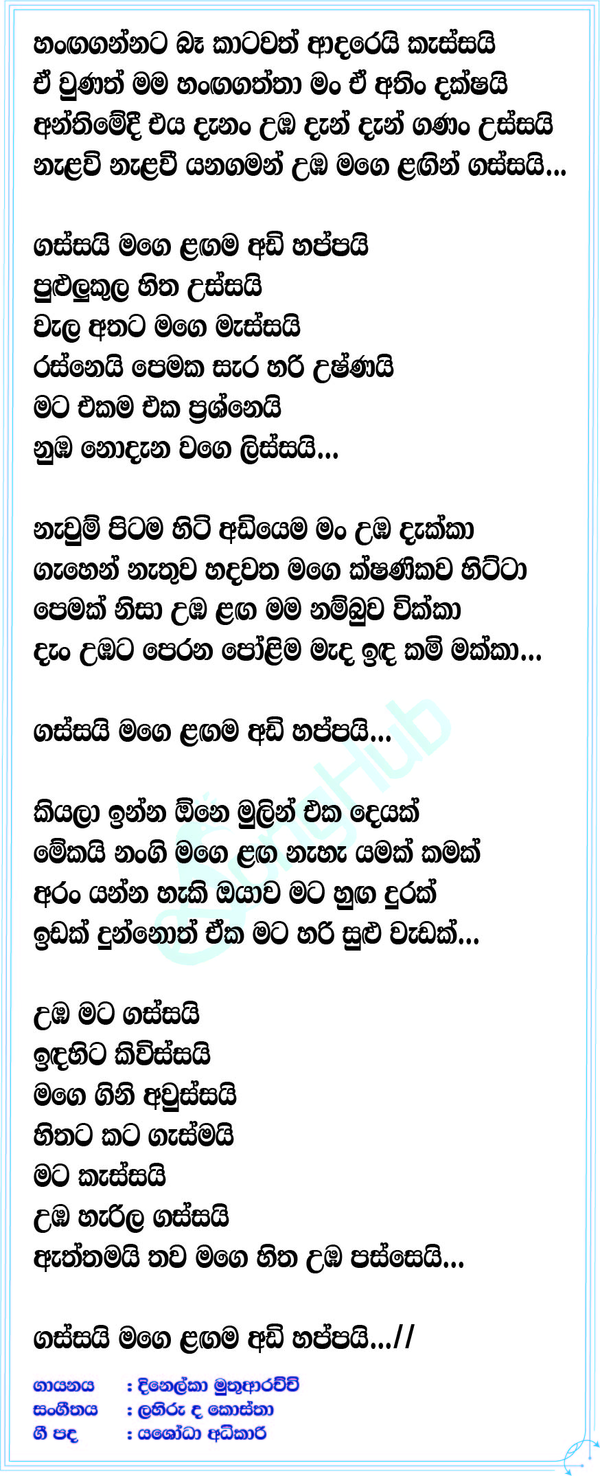Kassai Song Sinhala Lyrics