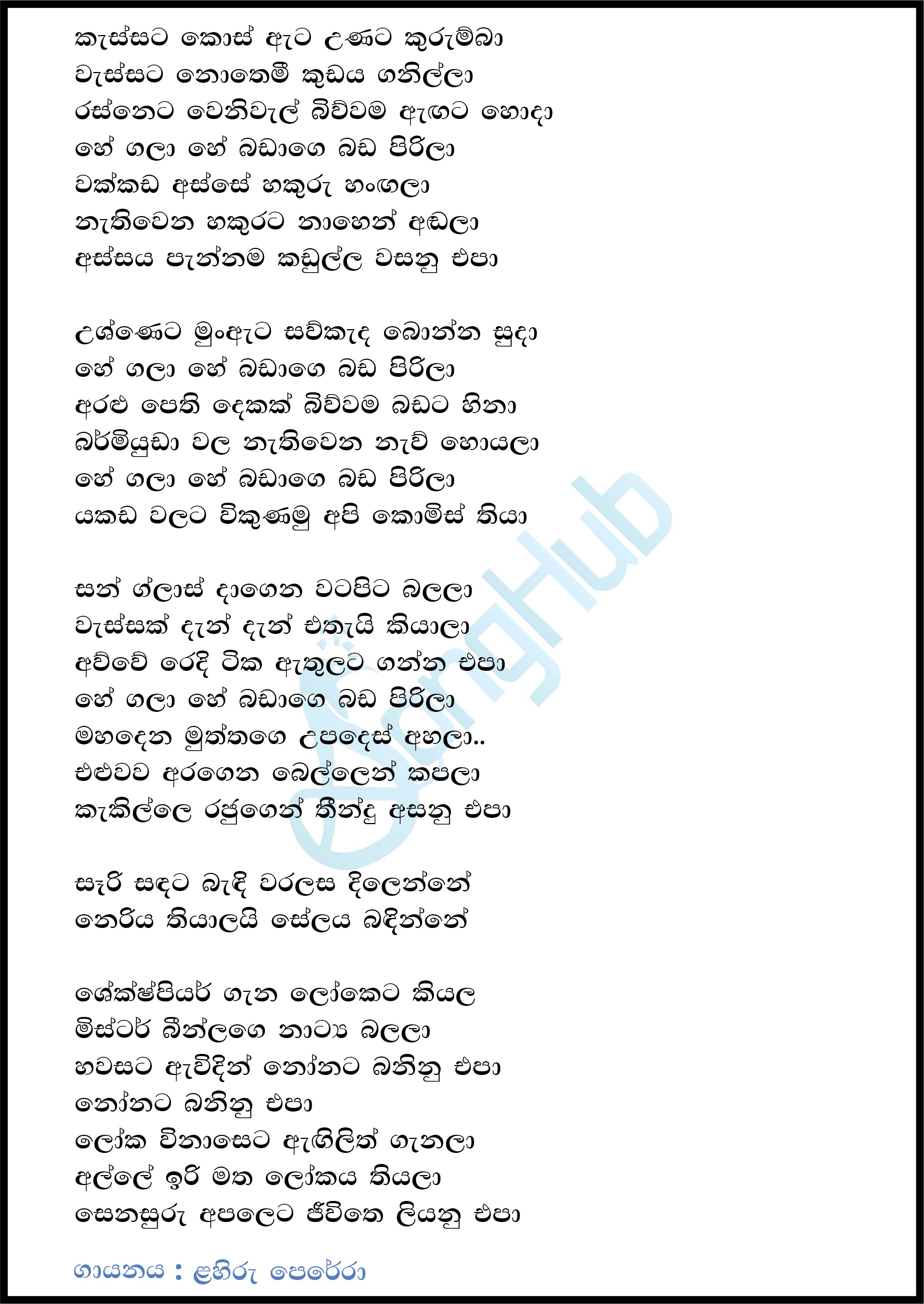 Kessata Kos Eta (Sparsha) Song Sinhala Lyrics