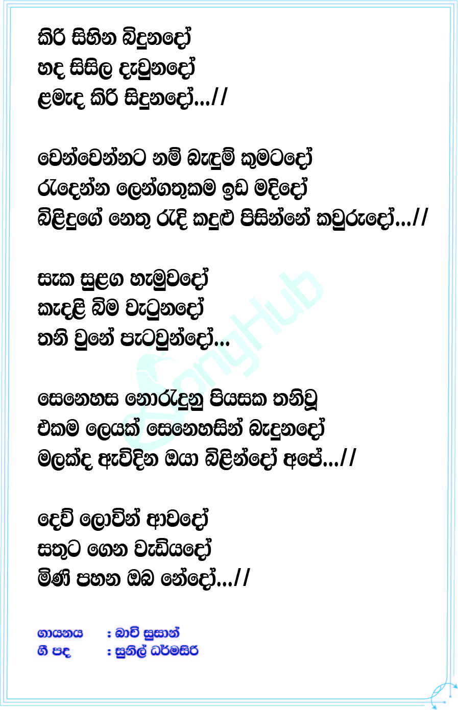 Kiri Sihina Bidunado Song Sinhala Lyrics