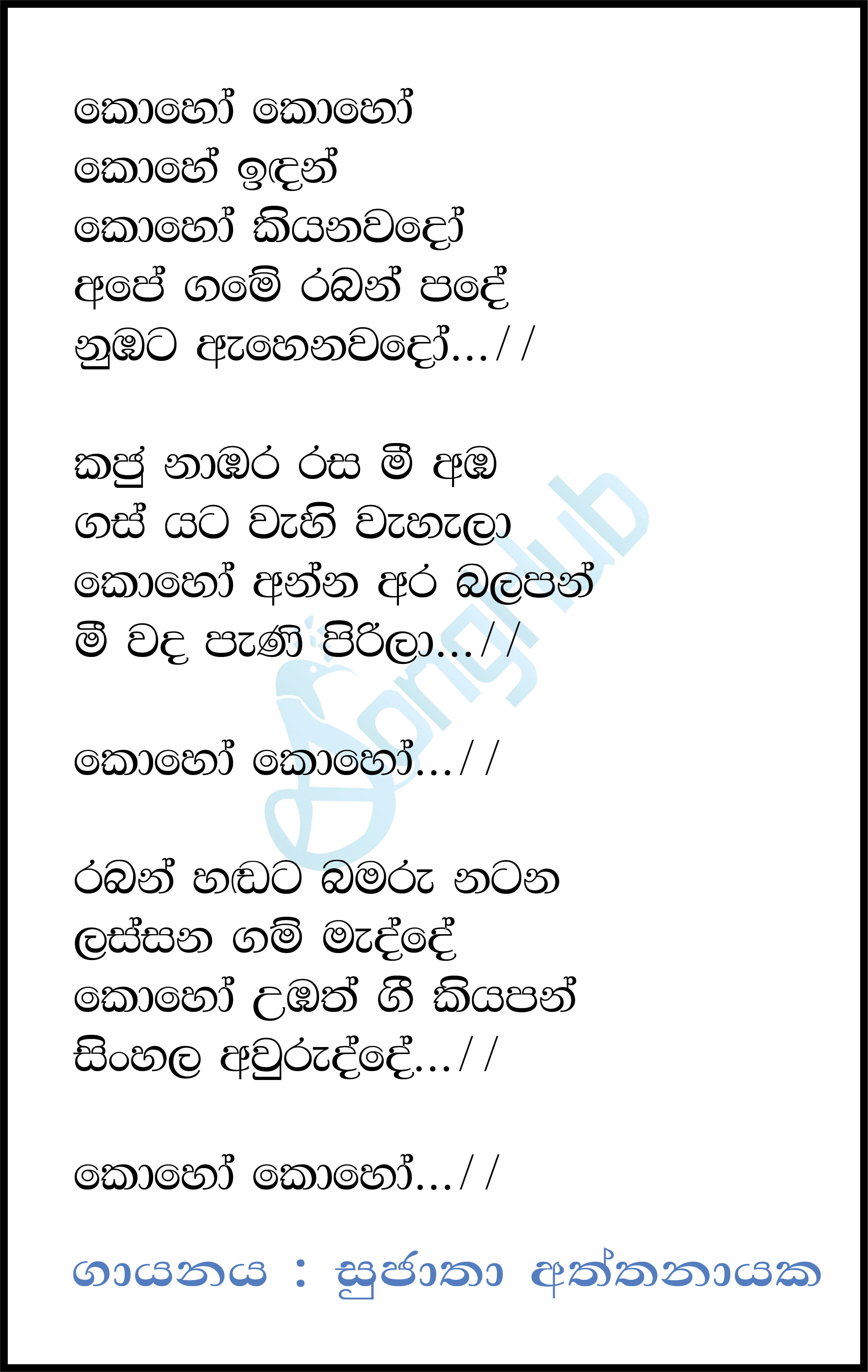 Koho Koho Kohe Indan (Cover) Song Sinhala Lyrics