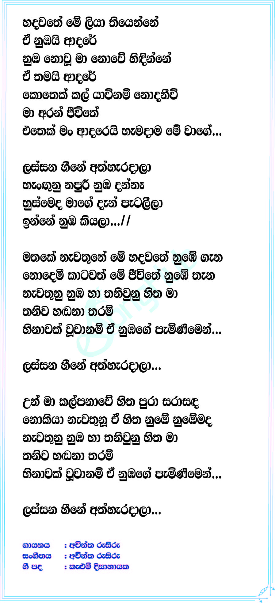Lassana Heene Song Sinhala Lyrics