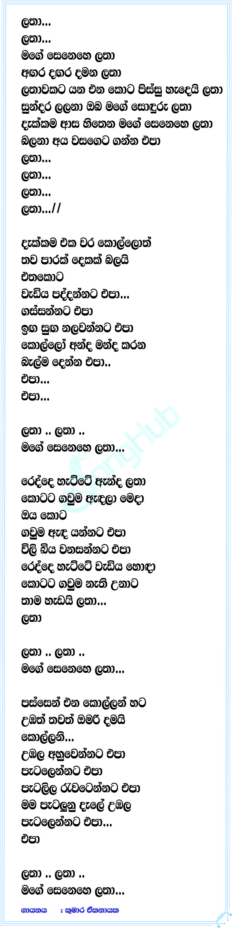 Latha Latha Mage Senehelatha (Sindu Kamare) Song Sinhala Lyrics