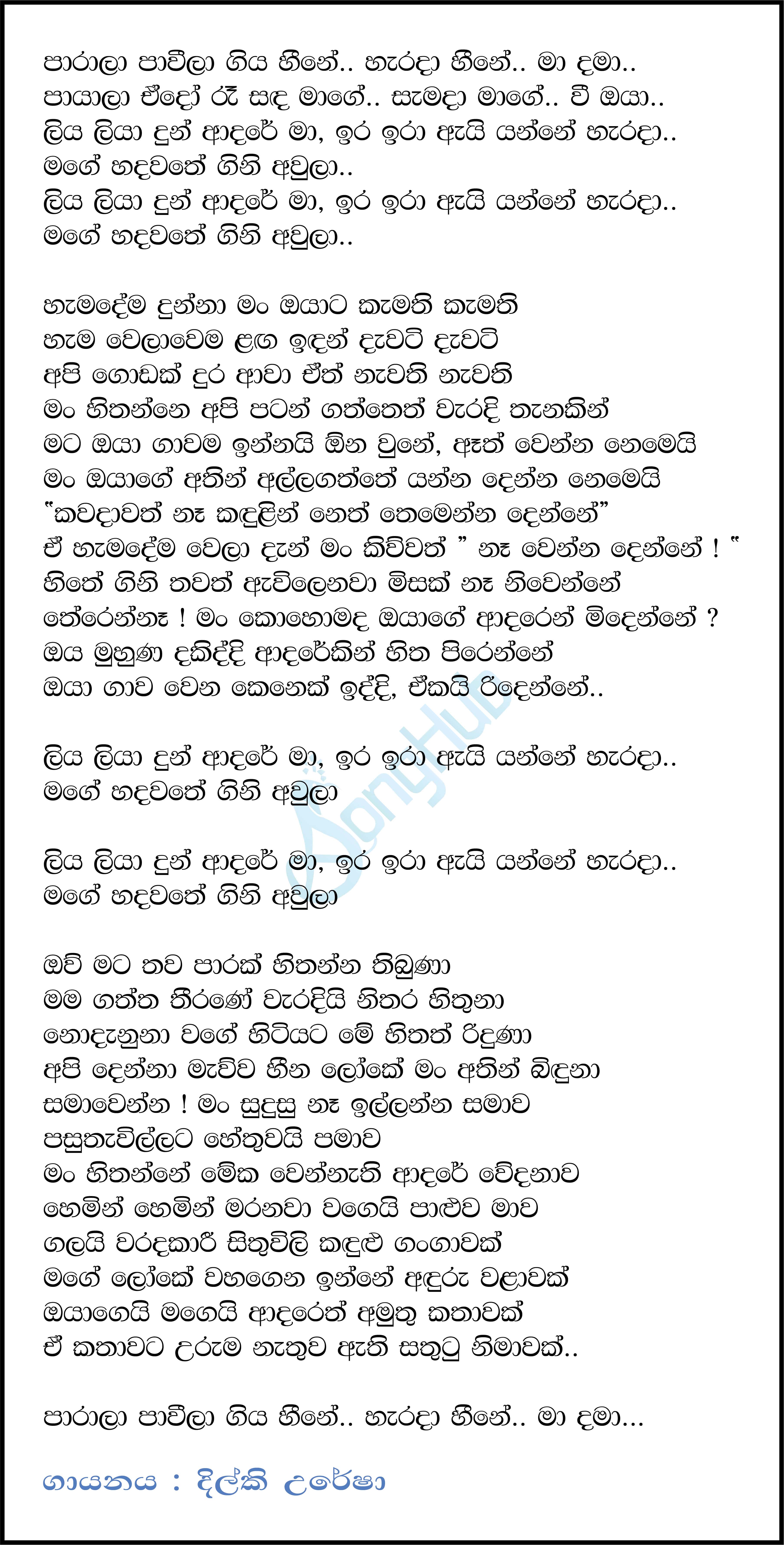 Liya Liya Dun Adare (Hiru Mega Blast) Song Sinhala Lyrics