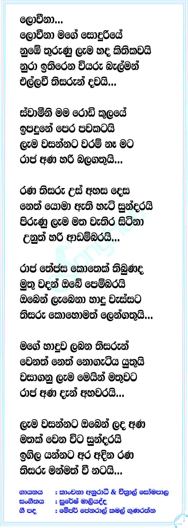 Loveena Song Sinhala Lyrics
