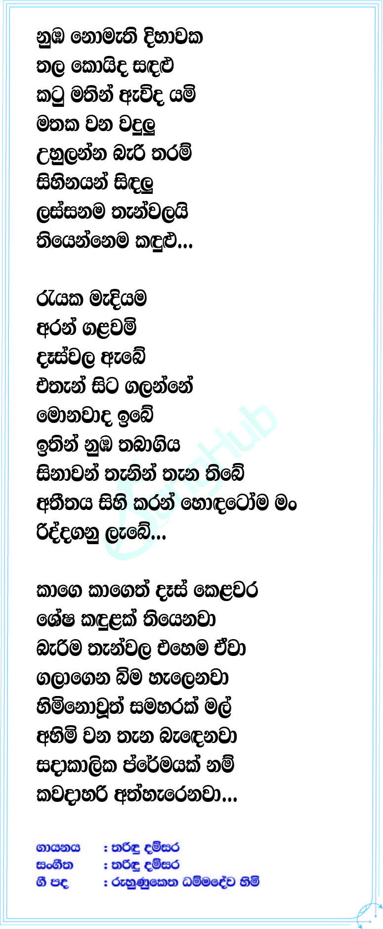 Lu (Cover) Song Sinhala Lyrics