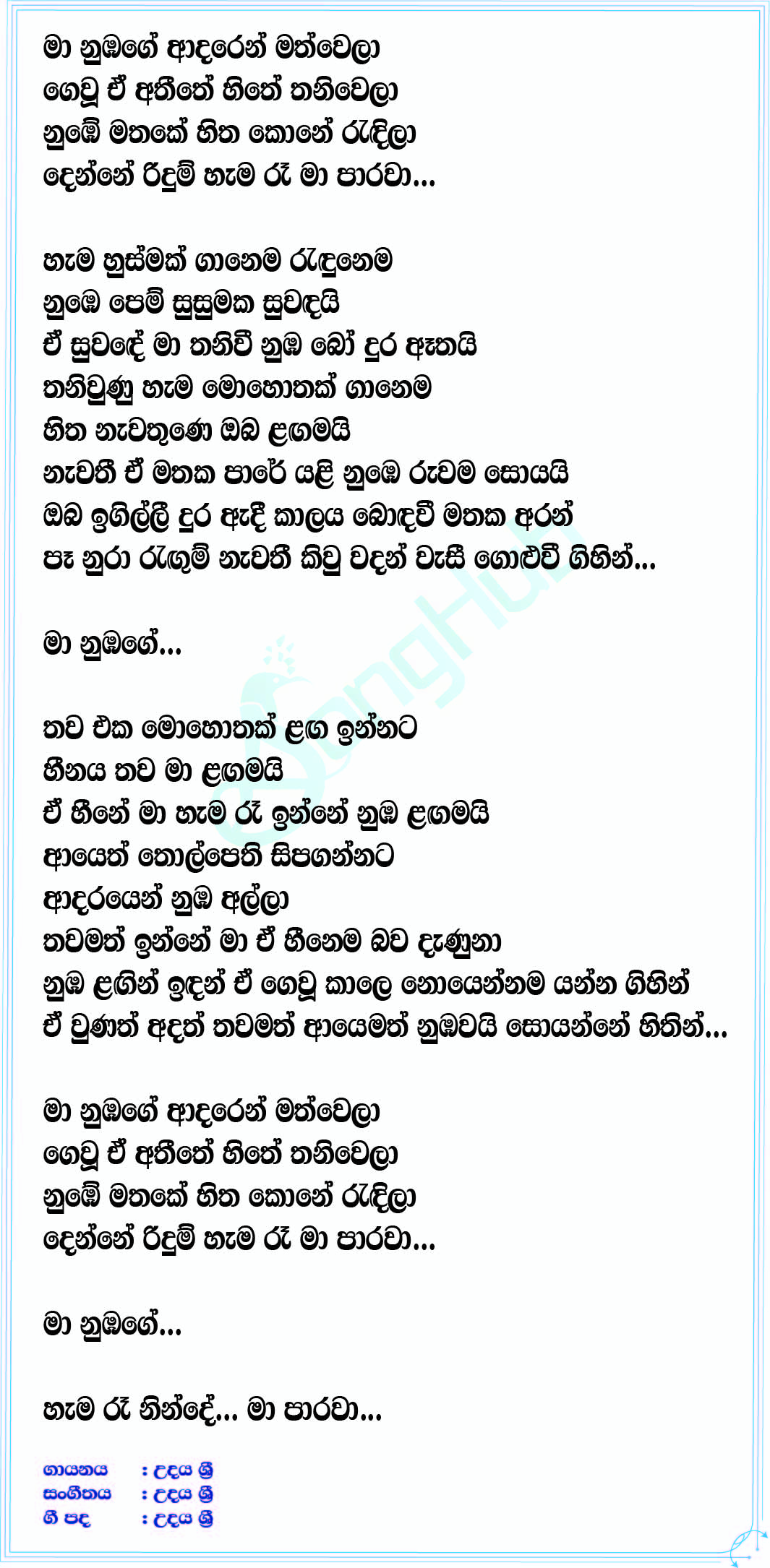 Ma Nubage Song Sinhala Lyrics