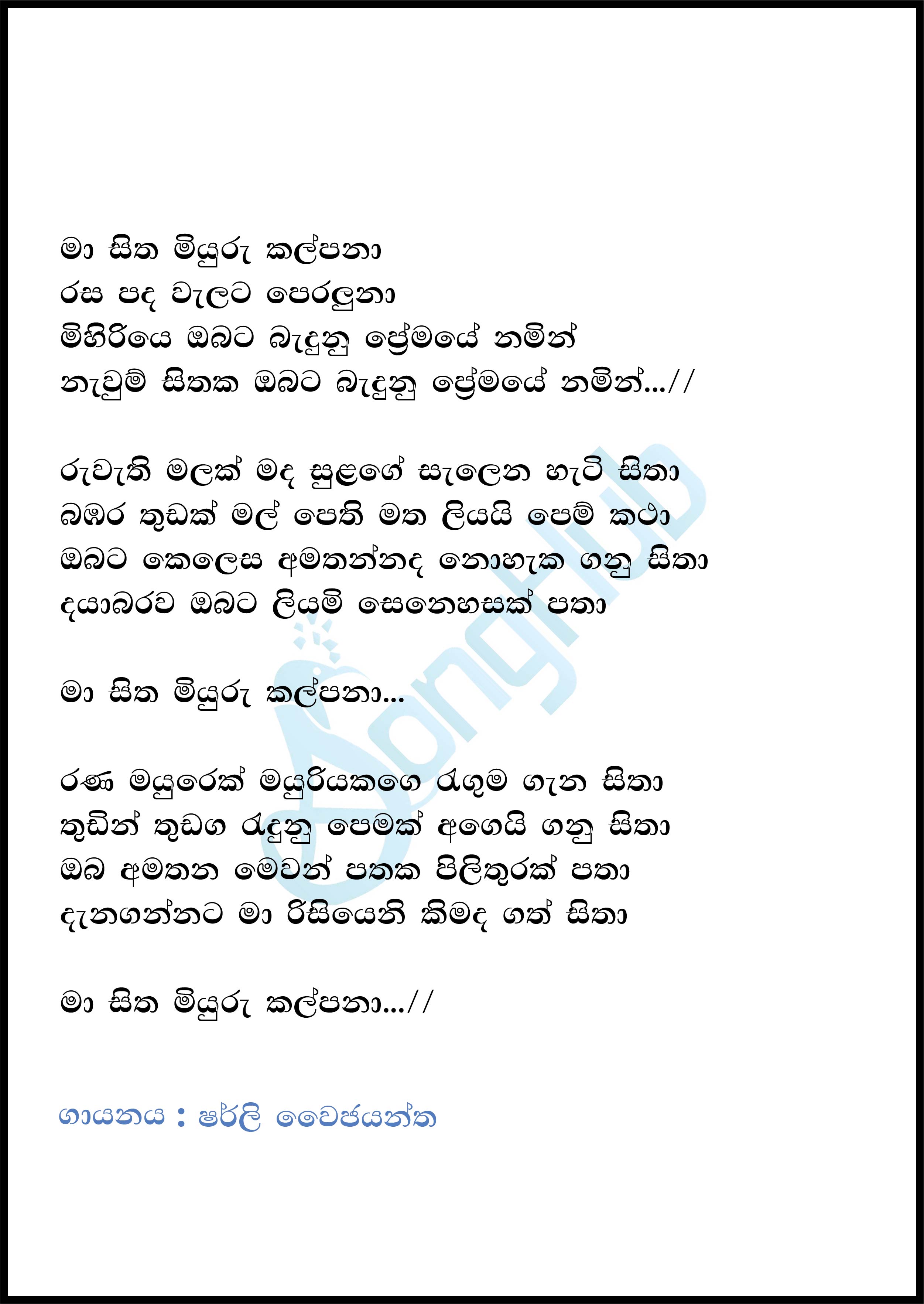 Ma sitha Miyuru Kalpana (Sandaru Suyamaya) Song Sinhala Lyrics