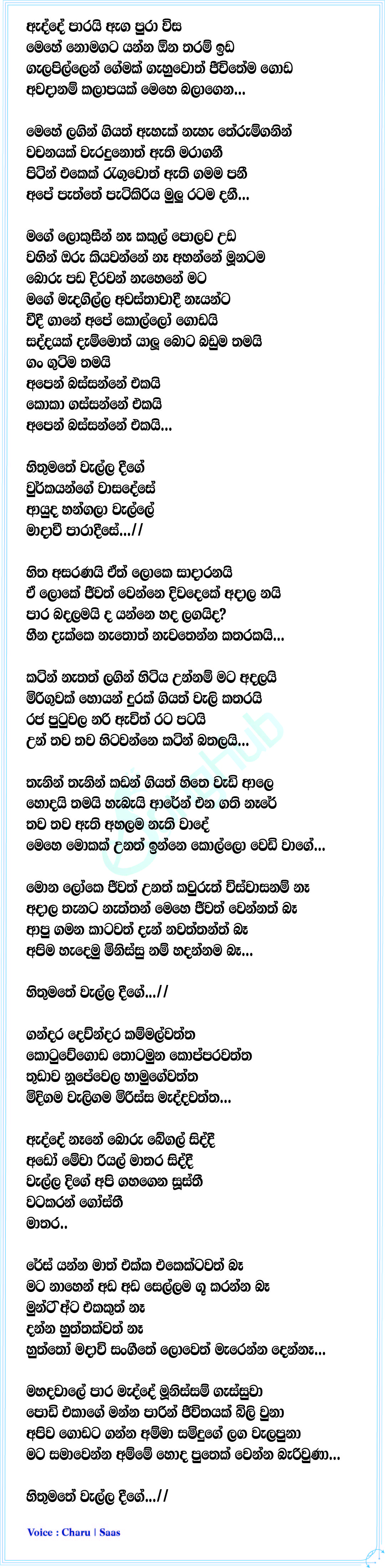 Madaavi Paradise Song Sinhala Lyrics